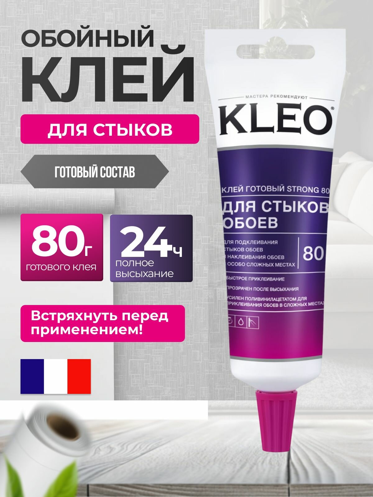 Клей для стыков обоев STRONG 80 усиленная формула для виниловых, флизелиновых, бумажных обоев, антигрибковая и антисептическая формула Клео Экстра клей для обоев клей для стыков обоев усиленная формул