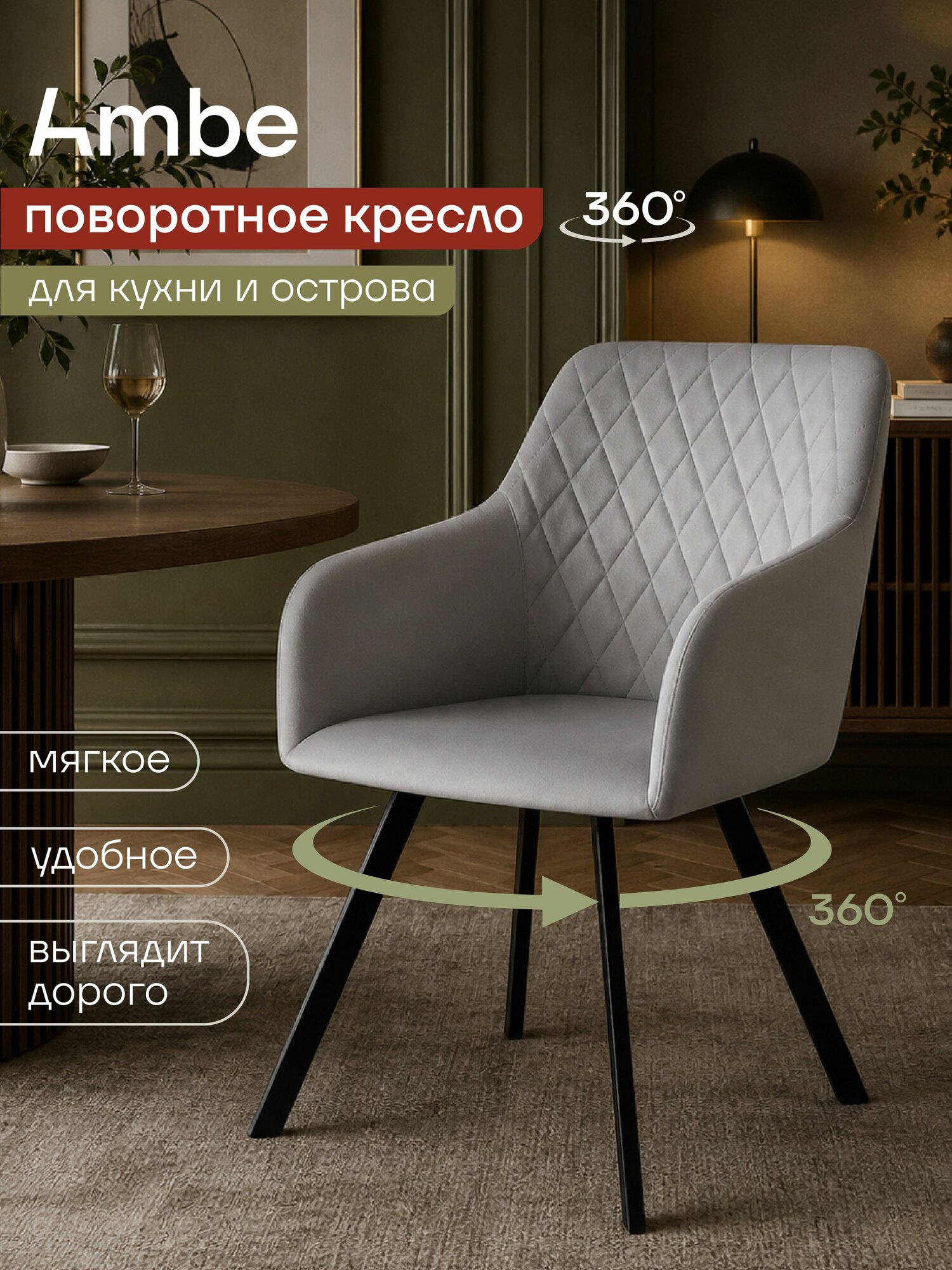 Ambe Кресло Барли поворотное на 360 градусов светло-серый, каркас черный