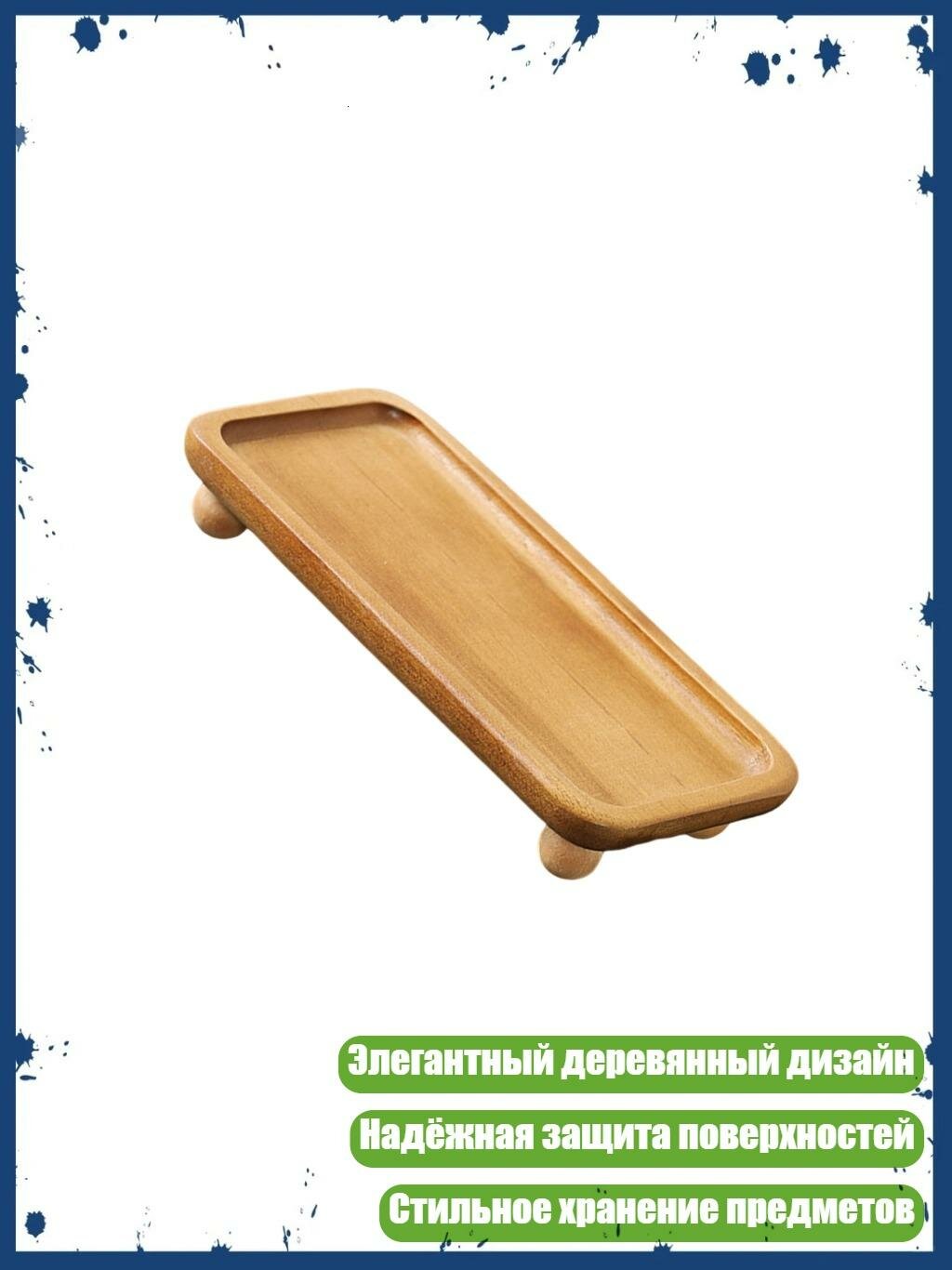 Деревянный поднос-подставка, Маленький
