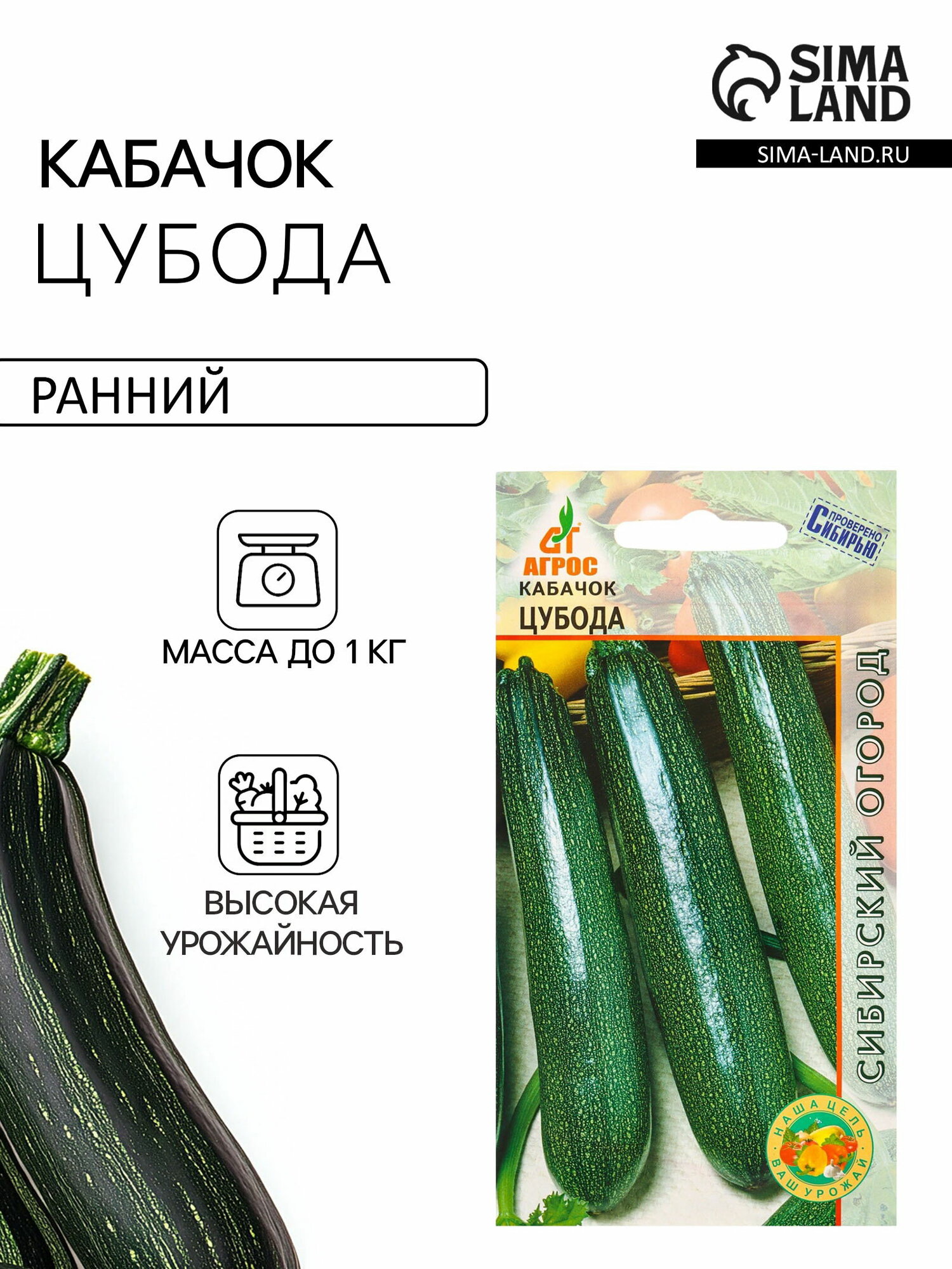 Семена Кабачок "Цубода", 5 шт, "Агрос", место выращивания: закрытый грунт (теплицы, укрытия)