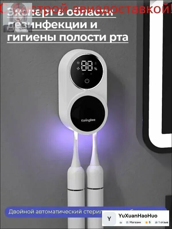Портативный ультрафиолетовый стерилизатор для зубных щеток KaringBee X122 с настенным держателем