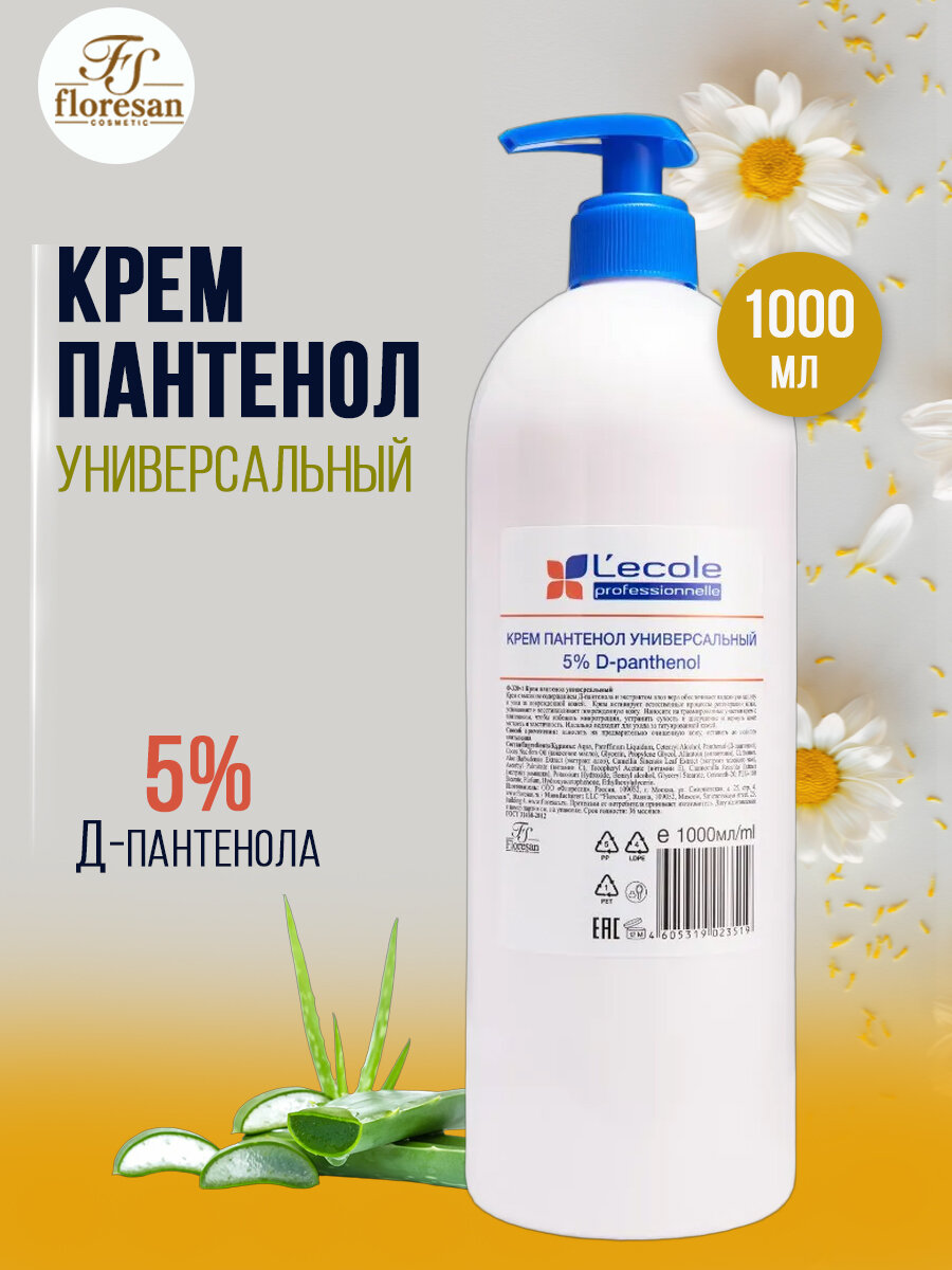 Floresan Крем пантенол универсальный 5% 1000 мл