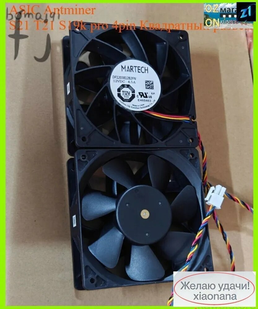 Кулер (вентилятор) MARTECH (DF1203812B2FN) 12V, 1A,120x120x38мм, 4 pin (пин), ASIC Antminer S21 , T21, S19k , pro. Комплект - 1 шт-. Z1