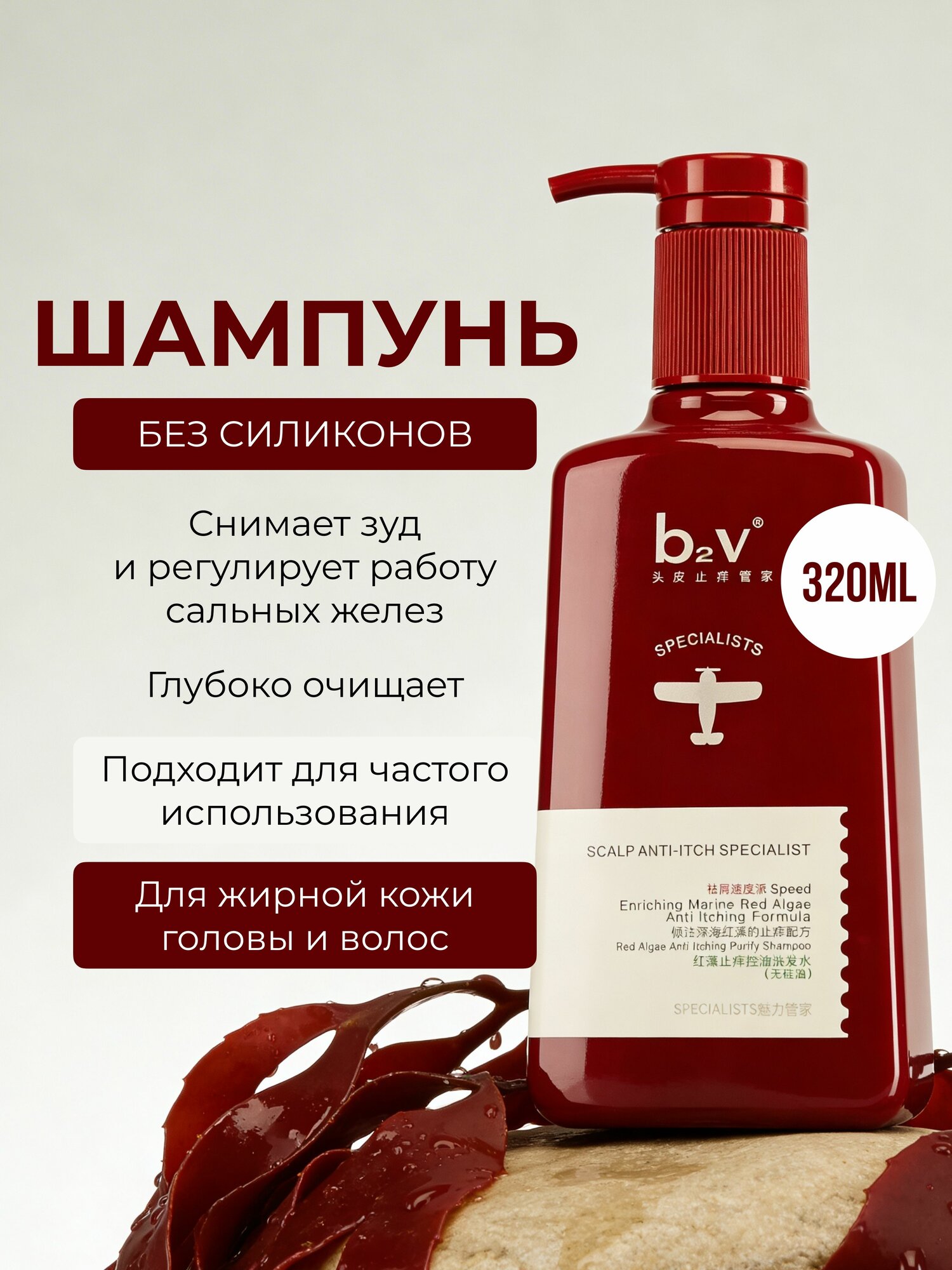 B2V Red Algae Silicon-Free Shampoo (Anti-itch & Oil-control) Шампунь для жирных волос с экстрактом красных водорослей 320мл