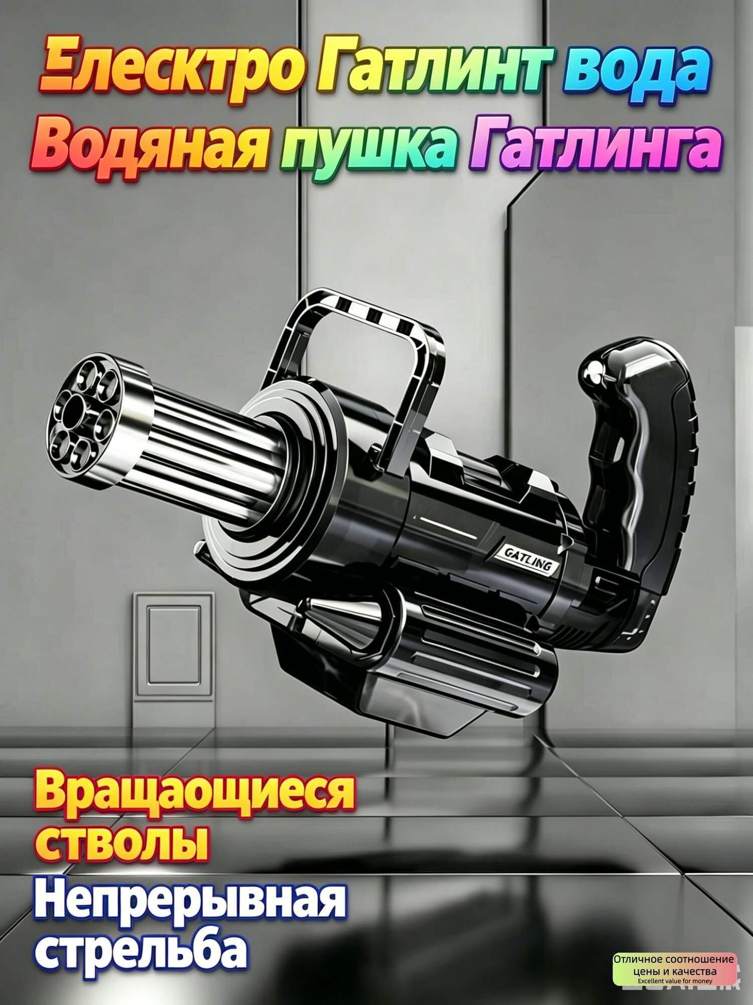Водное оружие Classic Style "Электро-Гатлинг", для детей от 7 лет, с подсветкой, 1 шт.