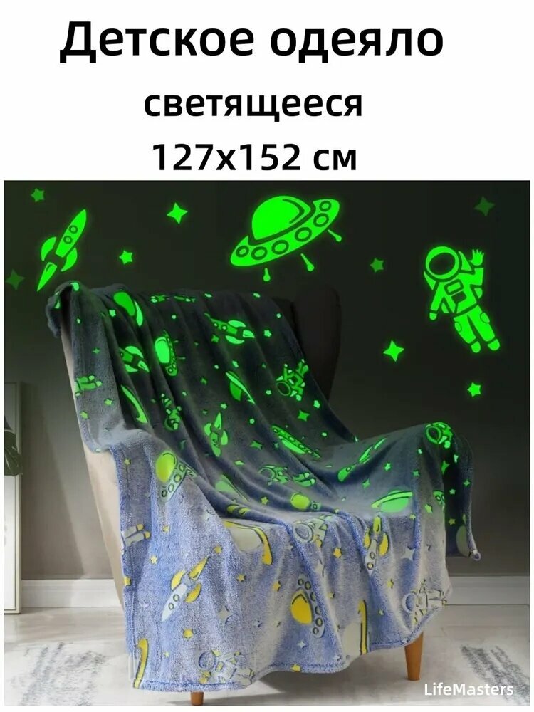 Плед плюшевый , Фланель, 152 см х 127 см
