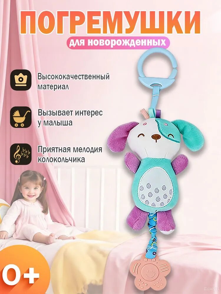 Погремушка для новорожденного 0+. Подвесная мягкая развивающая игрушка мальчиков и девочек на коляску и кроватки.