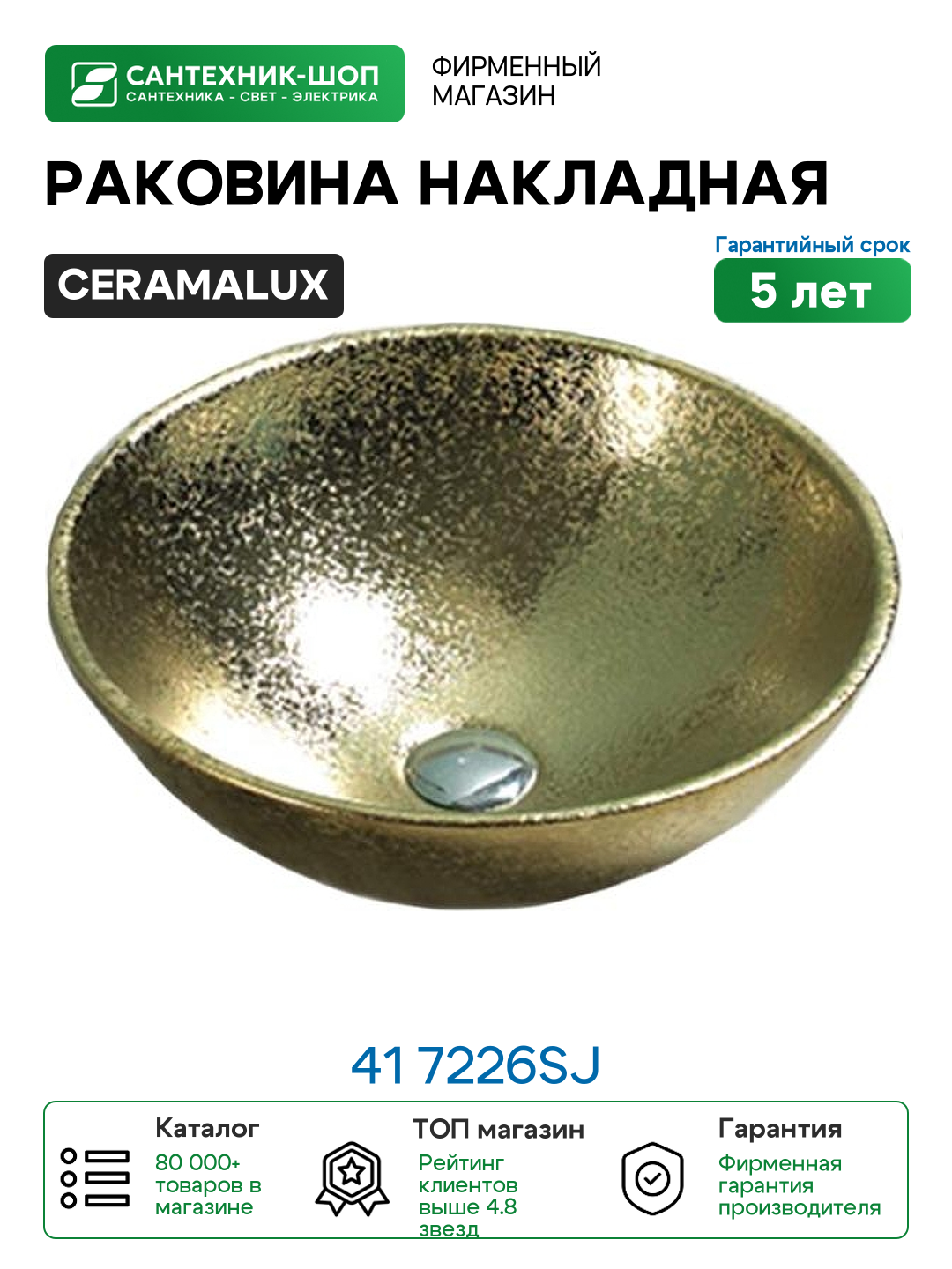 Раковина-чаша CeramaLux 41 7226SJ Золото фаянс накладная