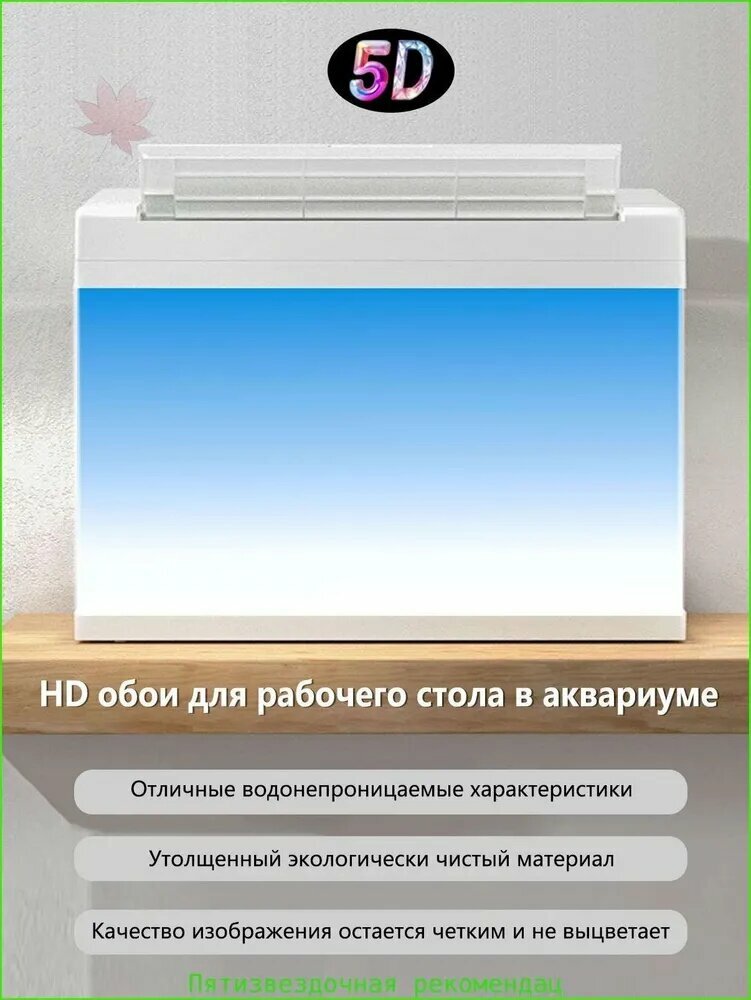 Дизайн аквариумного фона сине-белый градиентный однотонный фон 50x40 см