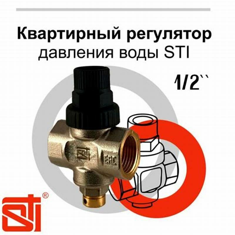 Квартирный регулятор давления воды STI, 1/2"