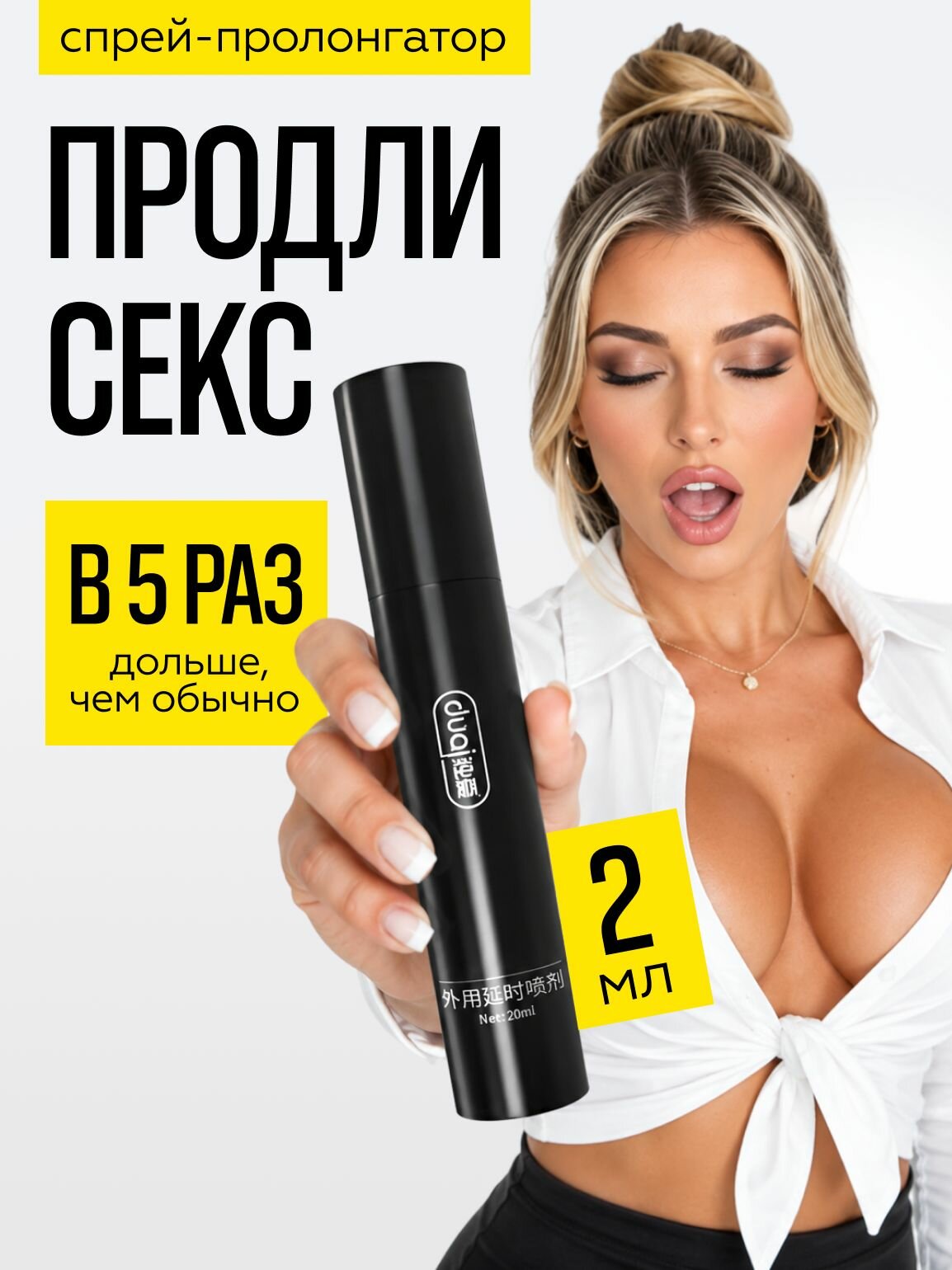 Пролонгатор для мужчин, спрей для продления полового акта, для долгого секса, 2 мл