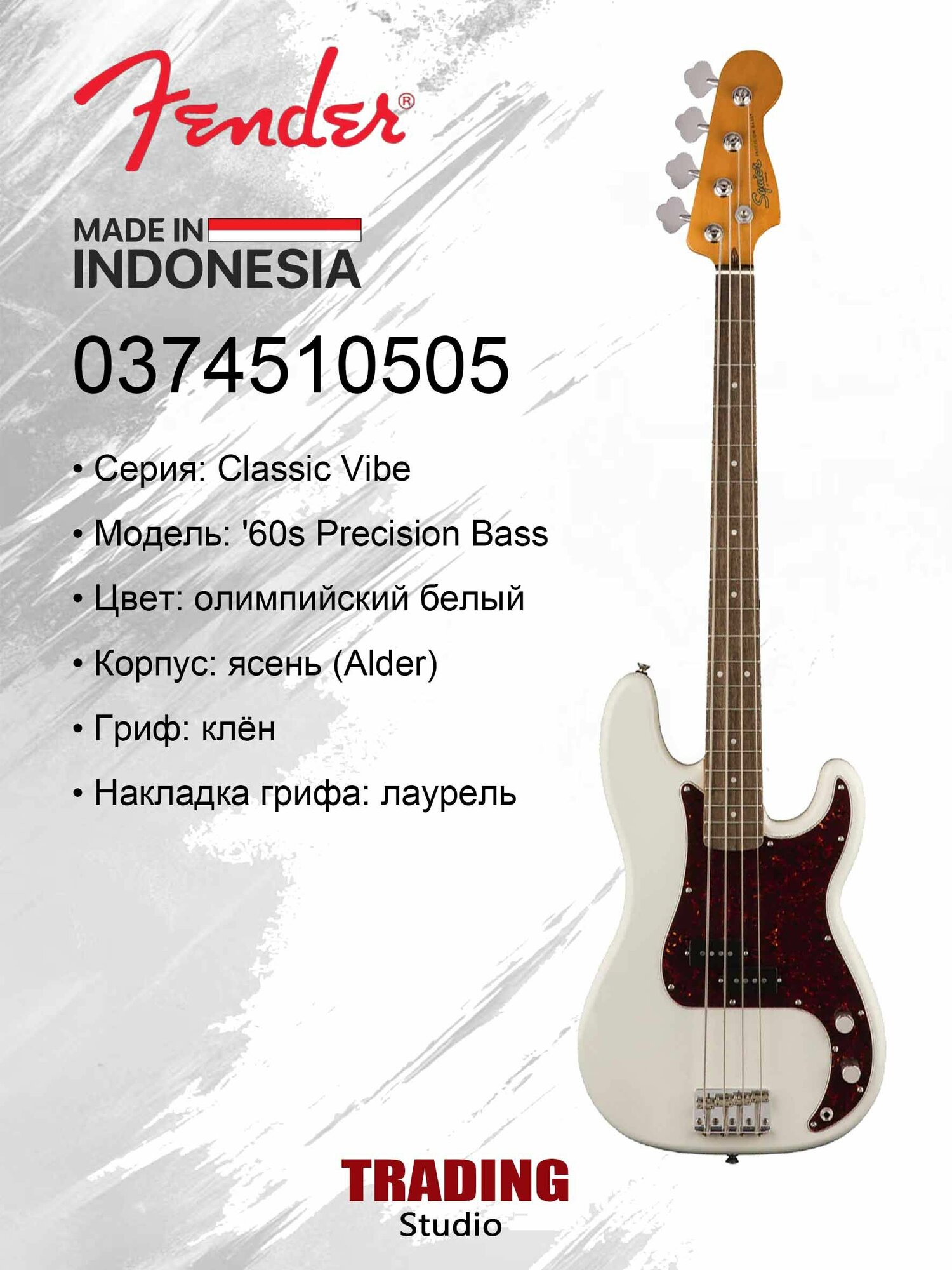 Squier Classic Vibe '60s Precision электрогитара-бас