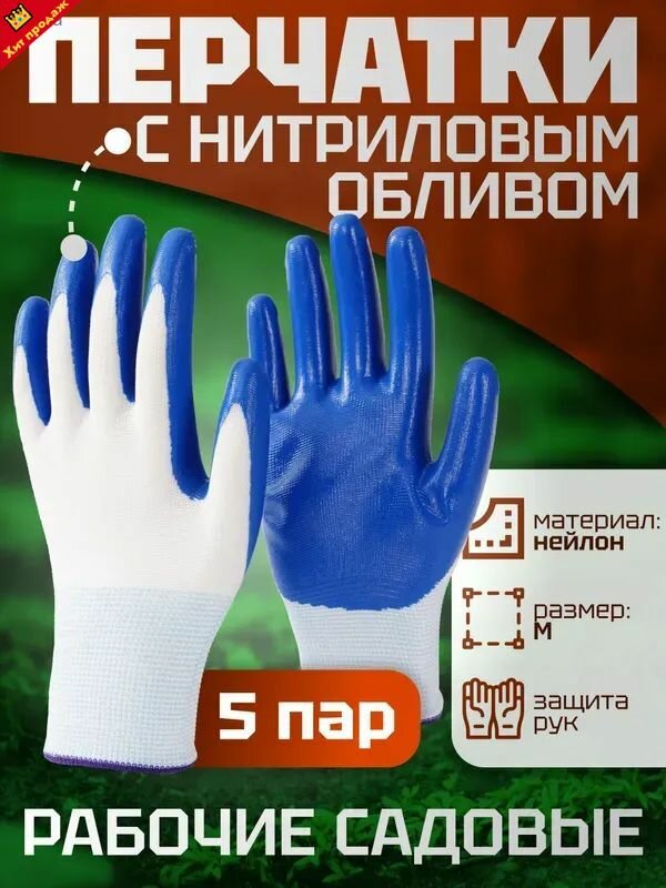 Перчатки хозяйственные, размер M, 5 пар
