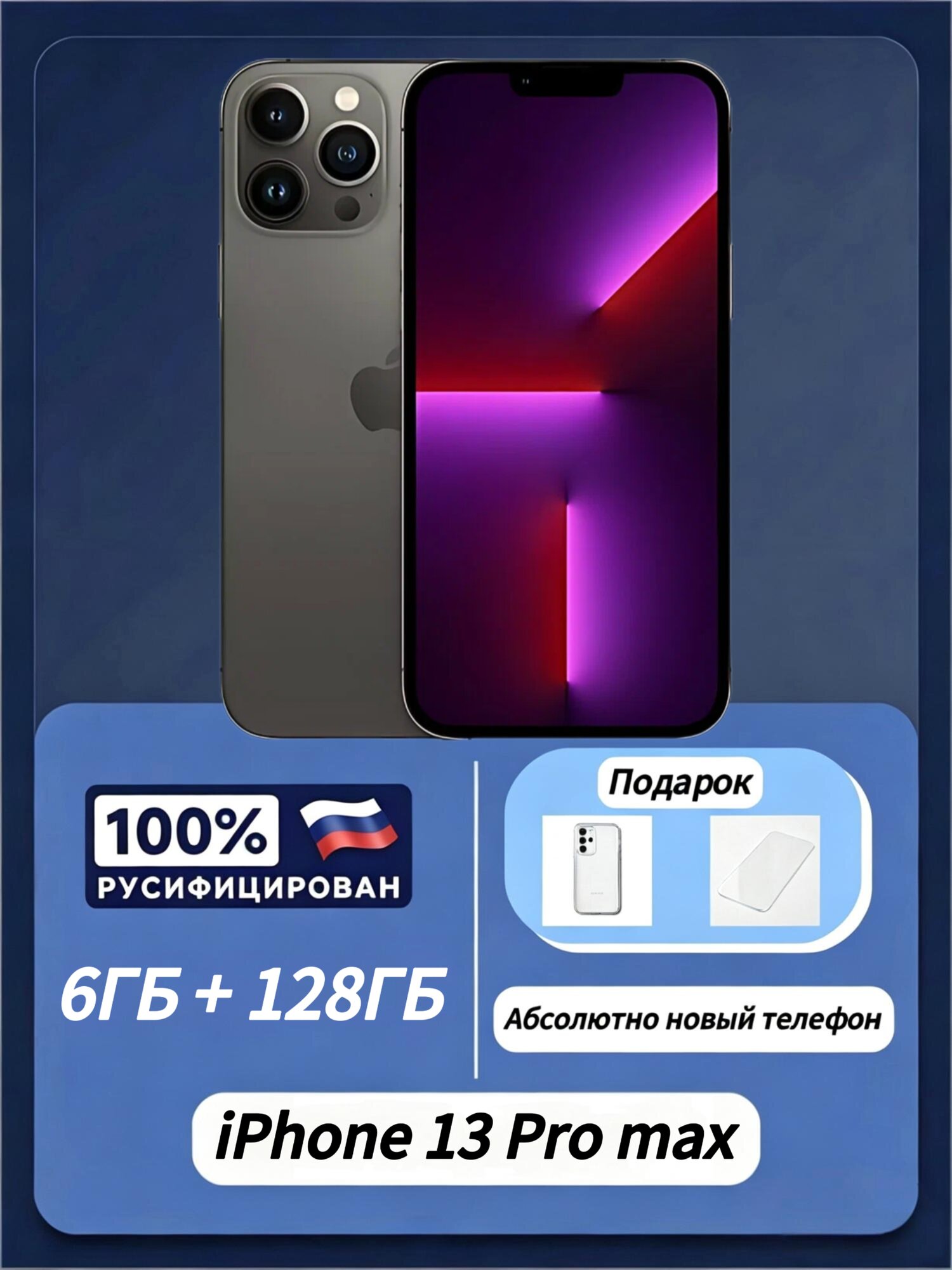 Новый оригинал, официальная авторизация Apple iPhone 13 Pro Max 128 ГБ,1SIM , графитовый