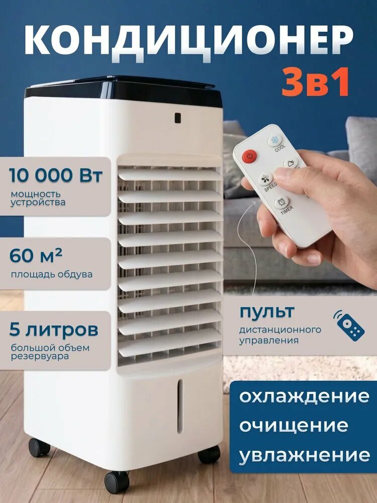 Напольный кондиционер