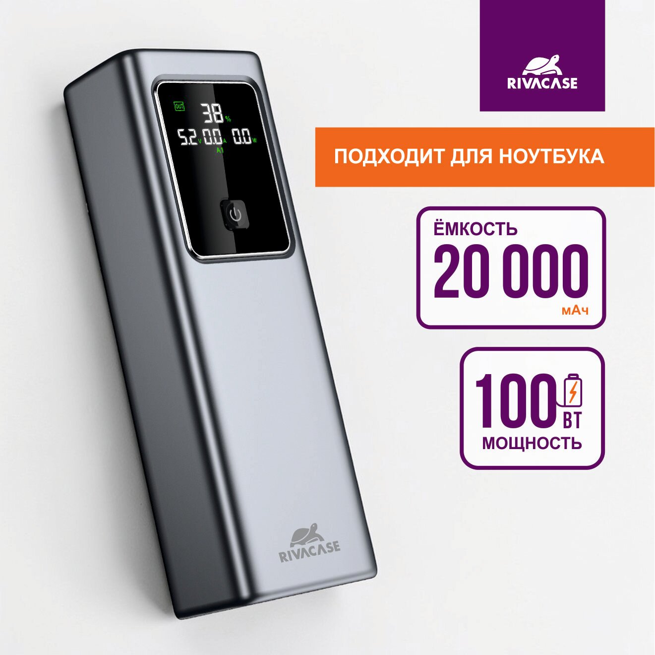Повербанк 20000mAh 100W с быстрой зарядкой, внешний аккумулятор, powerbank RIVACASE VA1076