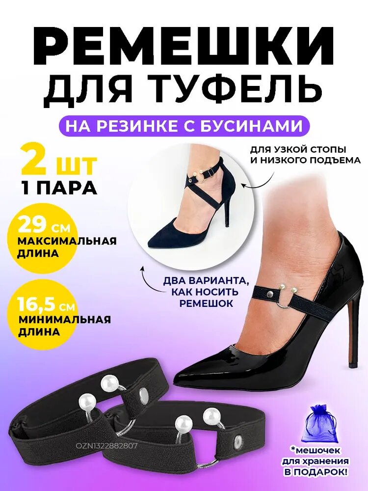 Декор для обуви 2 шт