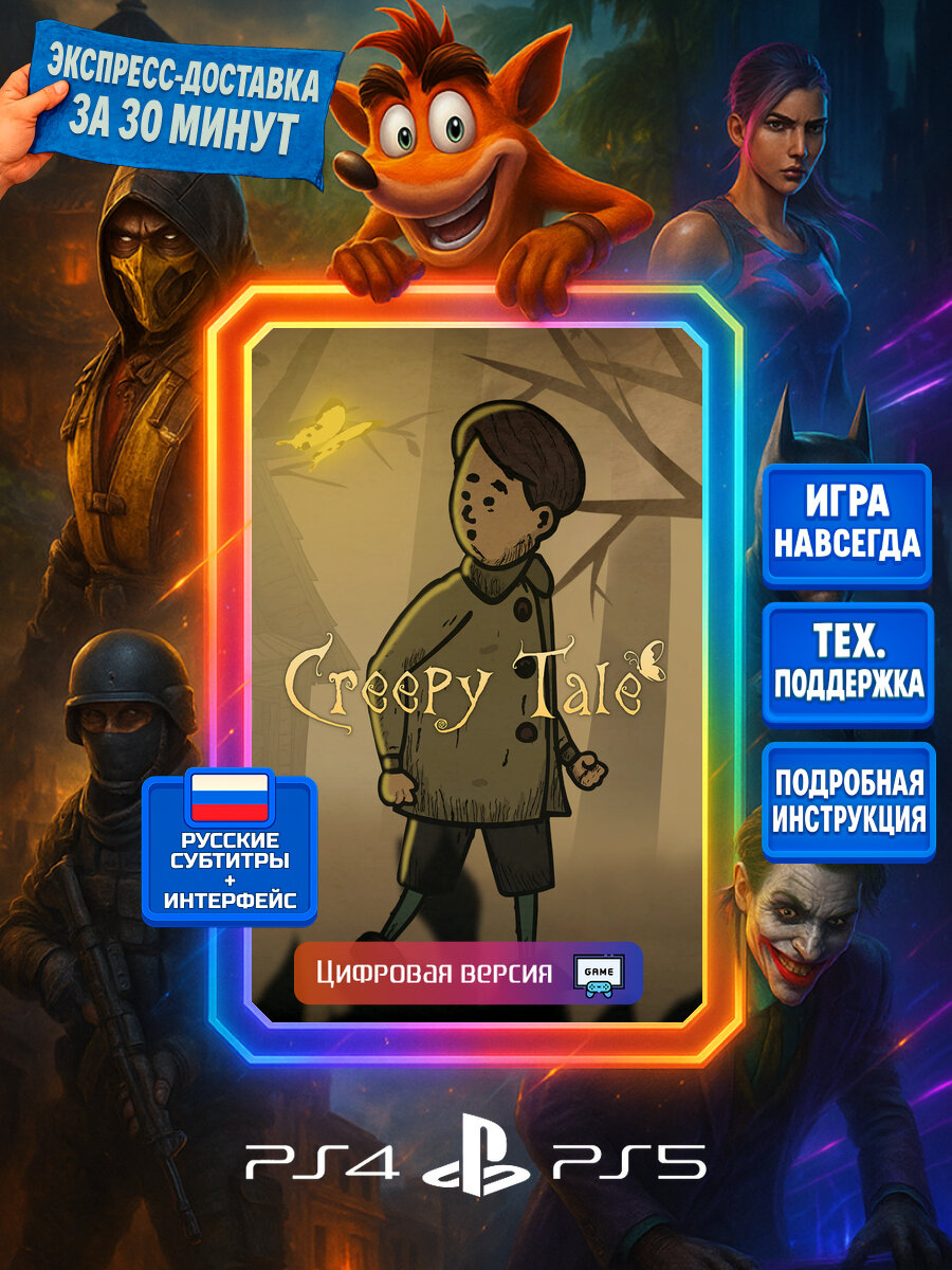 Creepy Tale PS4/PS5 | Моментальная доставка | Русские субтитры и интерфейс | Графические приключения