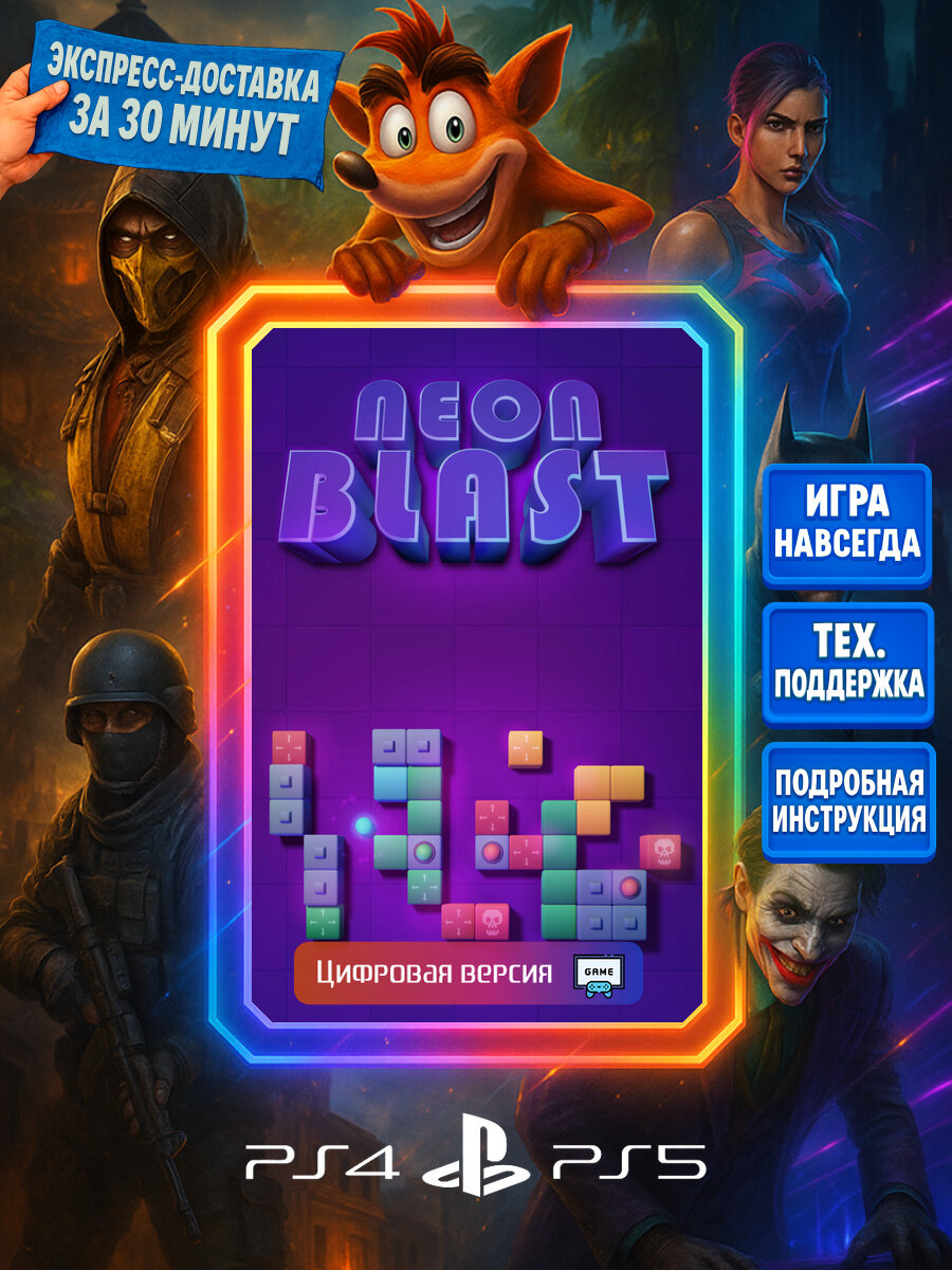 Neon Blast PS4/PS5 | Моментальная доставка | Английский язык | Головоломки