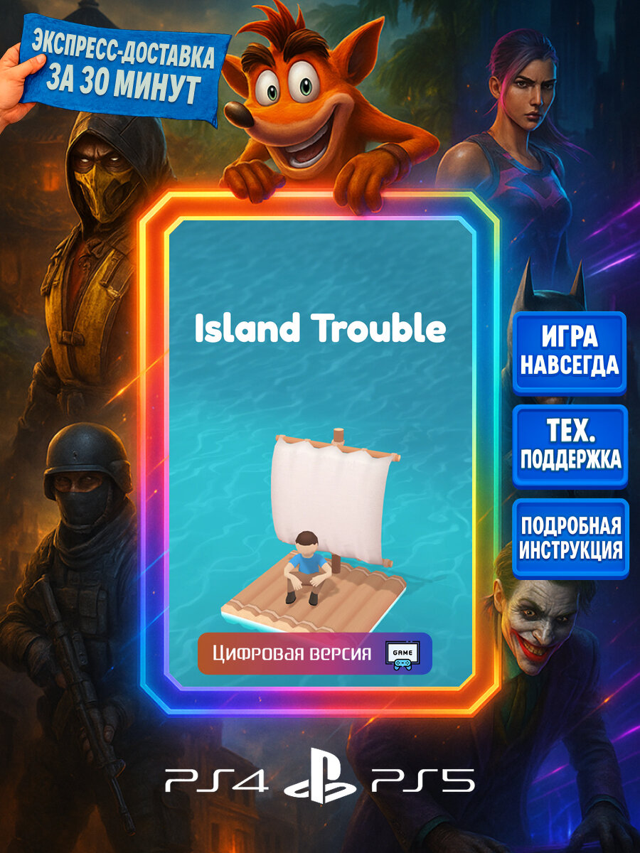 Island Trouble PS4/PS5 | Моментальная доставка | Английский язык | Приключения