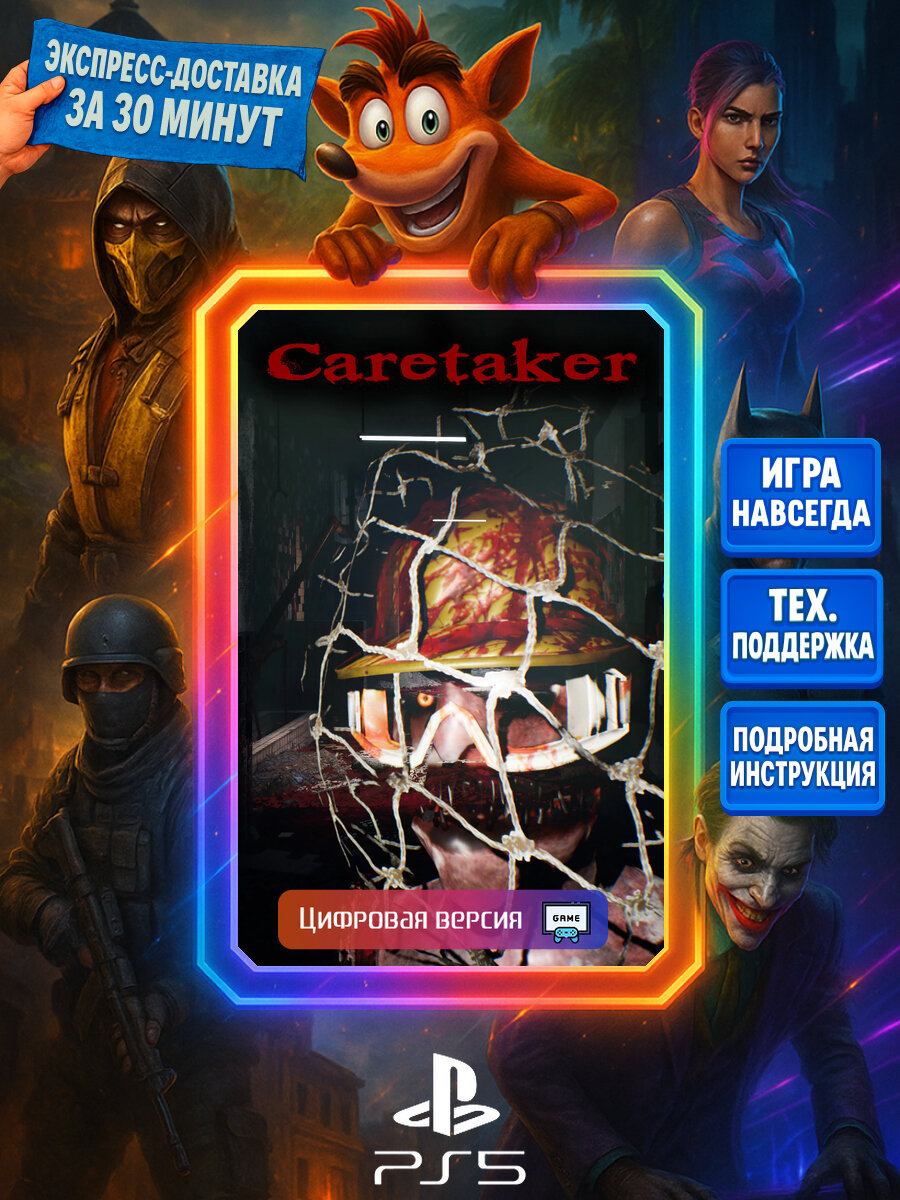 Caretaker PS5 | Моментальная доставка | Английский язык | Ужасы