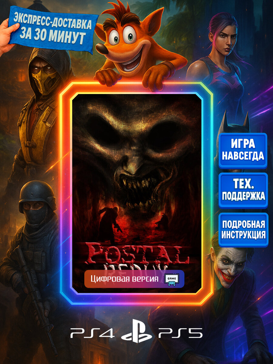 POSTAL Redux PS4/PS5 | Моментальная доставка | Английский язык | Боевики