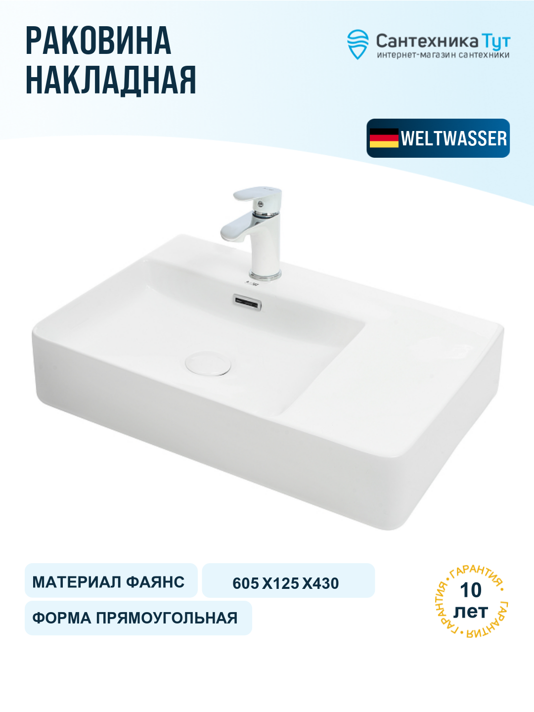 Раковина WeltWasser Elbach 2223 L 60 10000004573 Белый глянец фаянс накладная 60.5