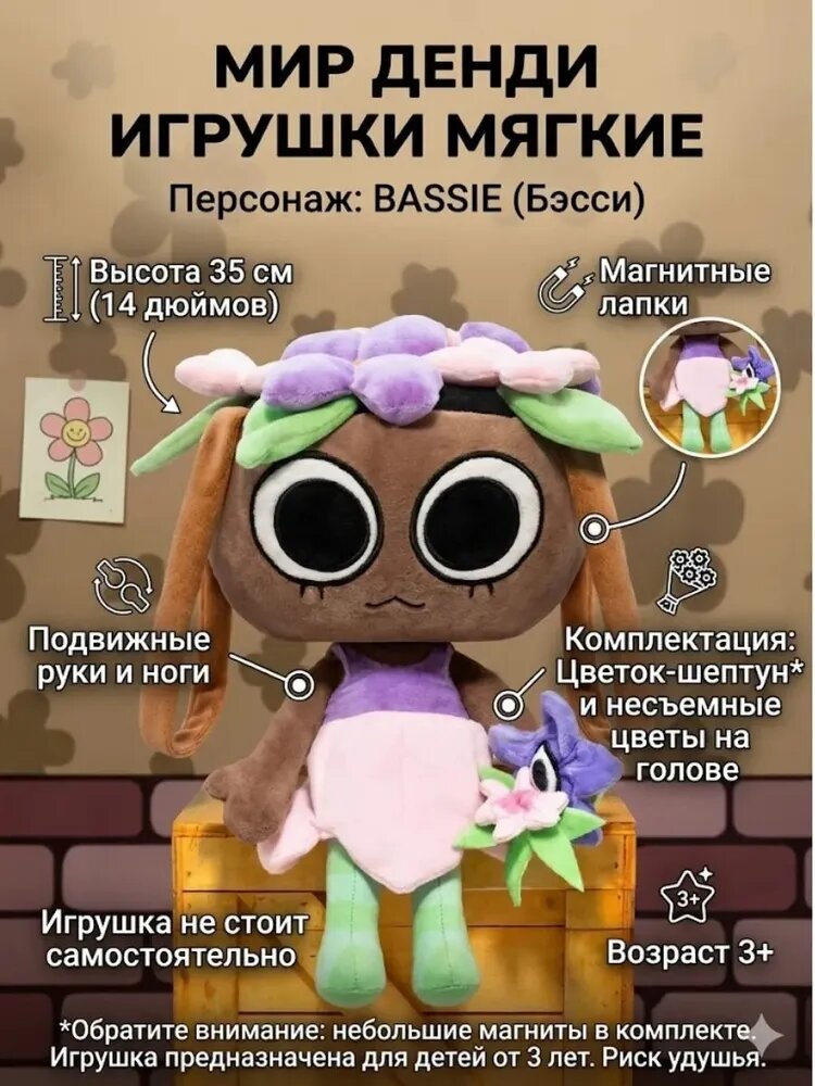 Игрушка Мир дэнди роблокс dandy's world roblox Дэндикус