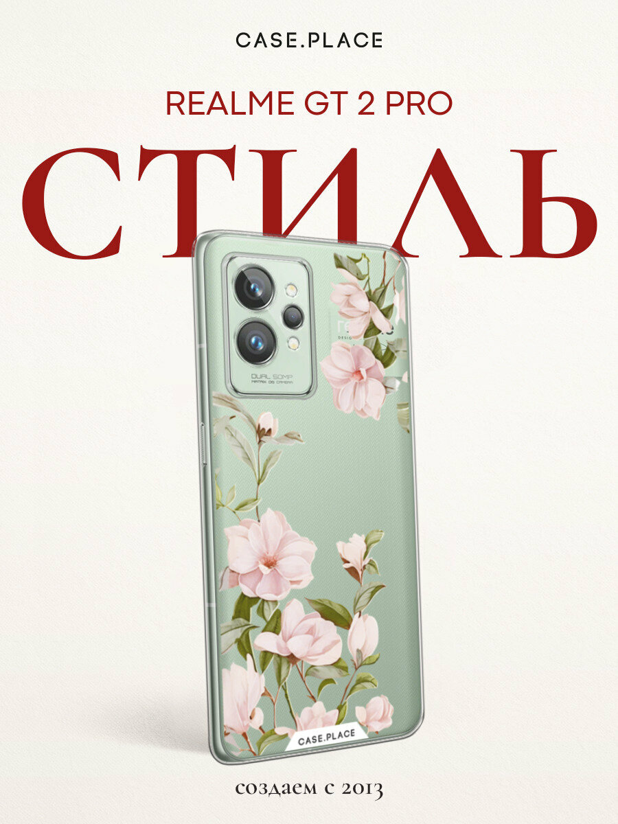 Чехол на Realme GT 2 Pro / Реалми GT 2 Про с принтом "Цветочная нежность", прозрачный
