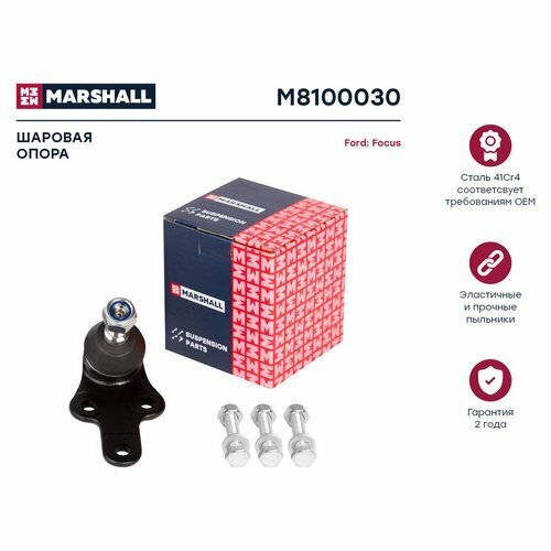 Опора шаровая лев./прав. Ford Focus II 03-; Volvo C30 06-, C70 06-, S40 04-, V50 04- (M8100030) Marshall M8100030