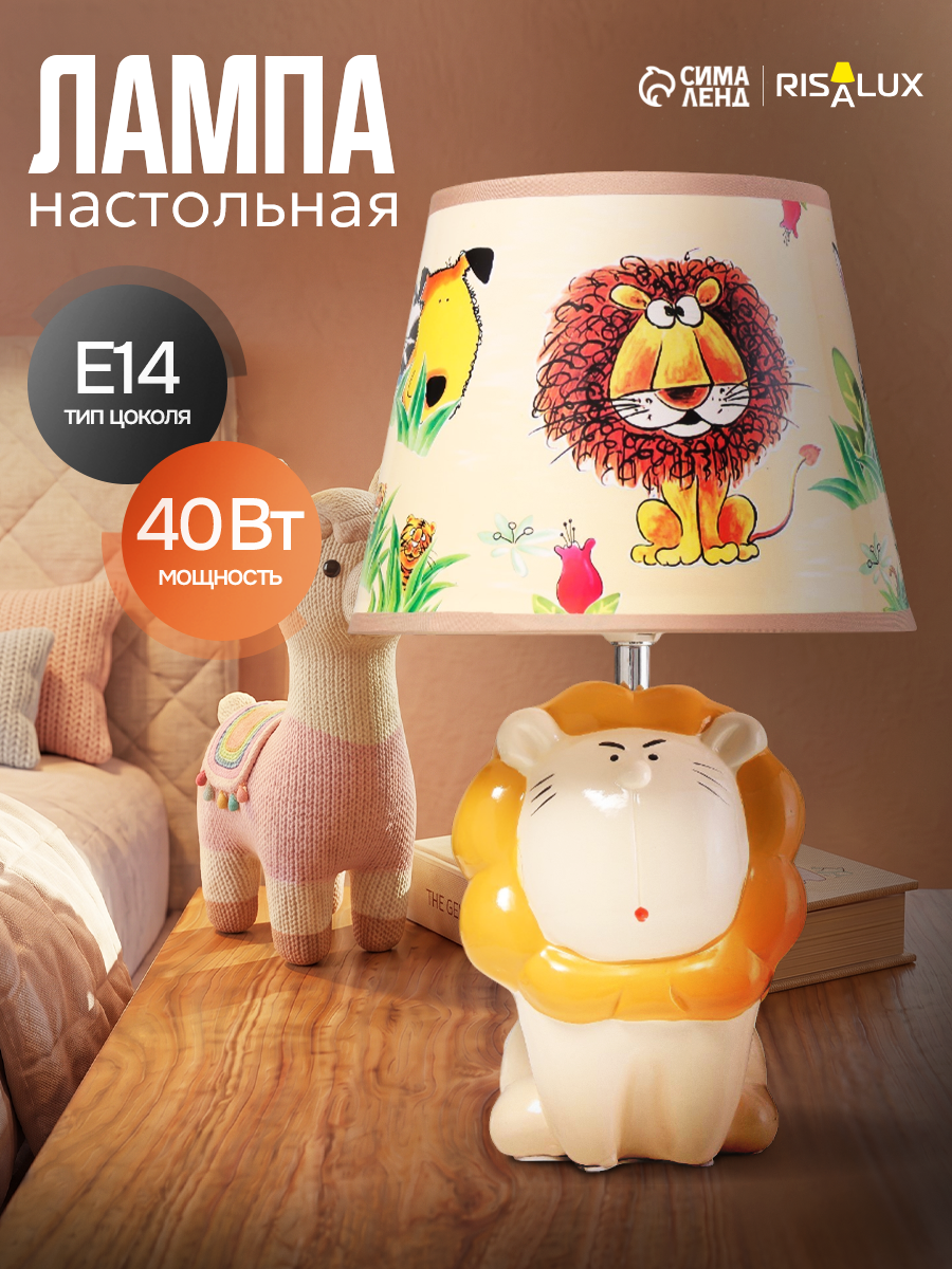Настольная лампа RISALUX "Лев" Е14 40 Вт, размер 20×20×35 см, цвет белый