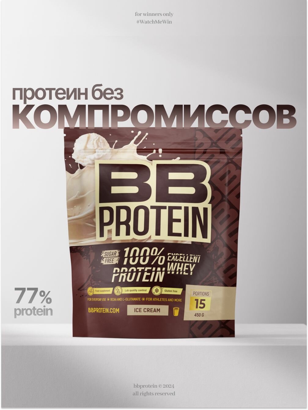 Протеин сывороточный BBPROTEIN Whey Protein, 450 г, ванильное мороженое, без сахара