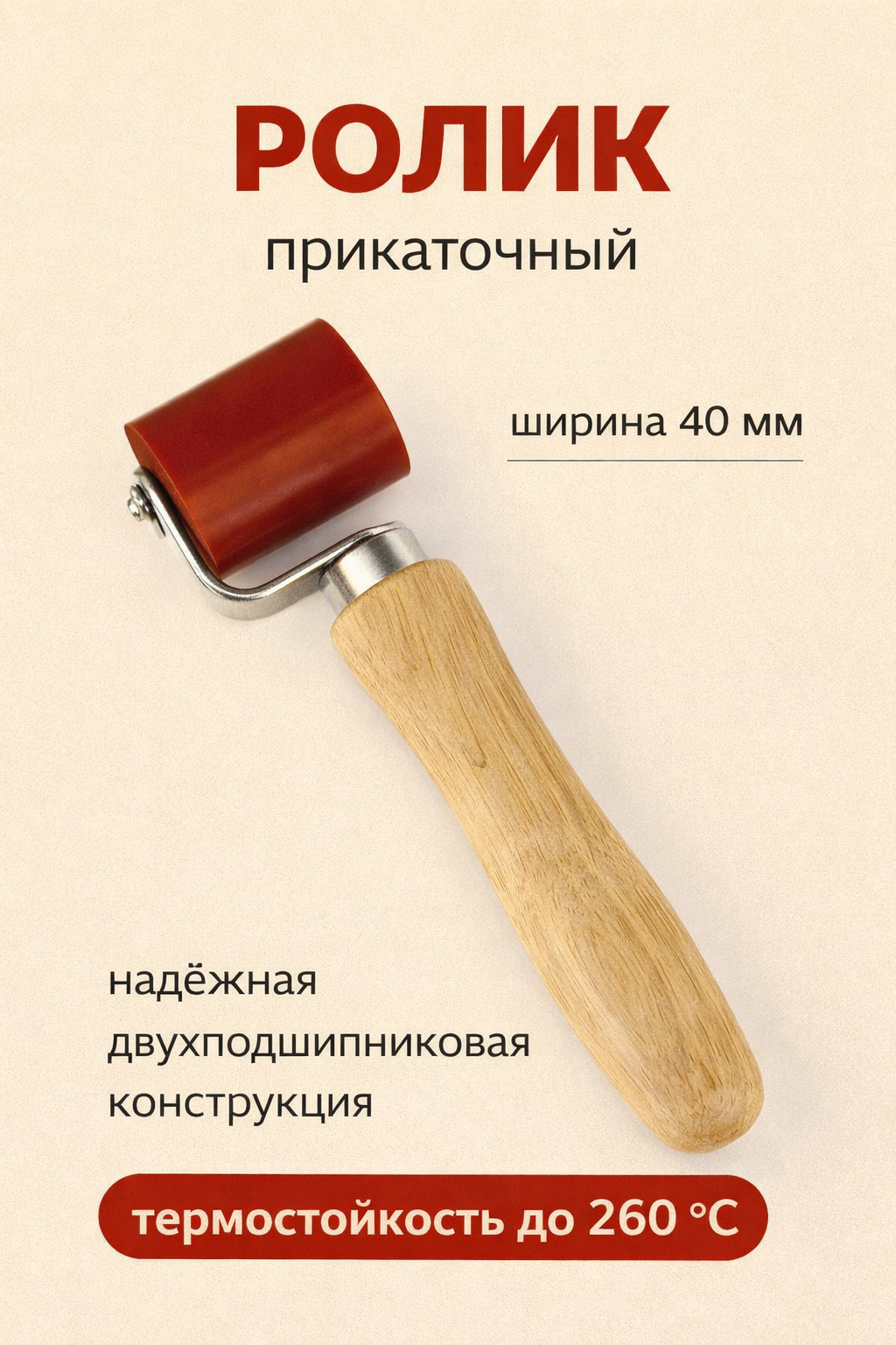 Силиконовый высокотемпературный прижимной ролик / прикаточный ролик шириной 40 мм