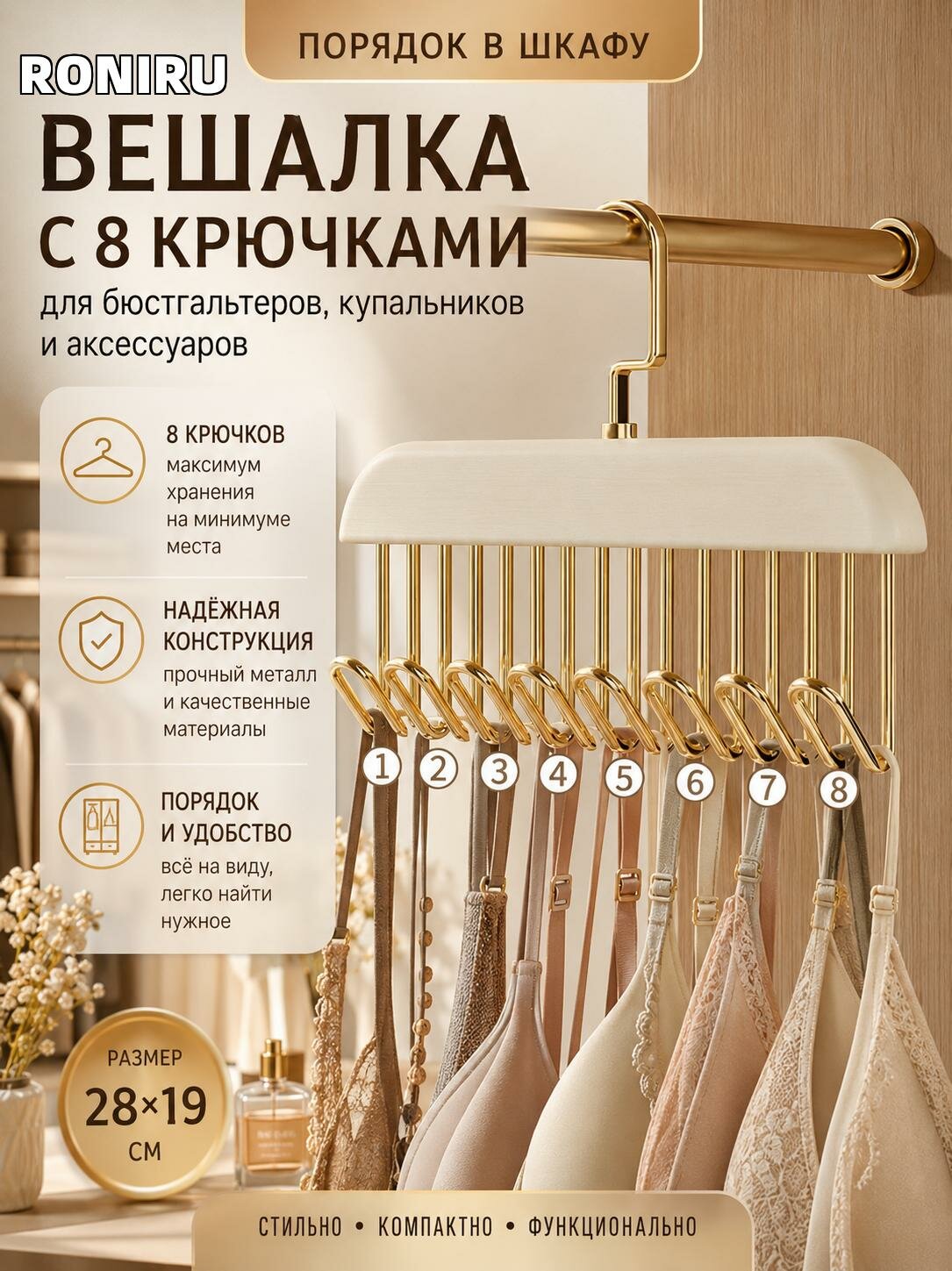 Вешалка для одежды с 8 крючками — компактная система хранения бюстгальтеров, купальников и аксессуаров для шкафа
