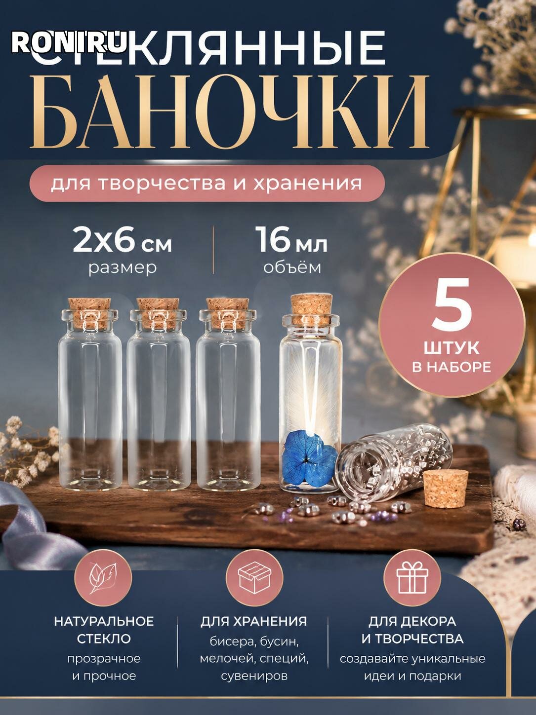 Маленькие стеклянные баночки с пробкой 2x6 см 16 мл — набор 5 шт. для хранения бисера, рукоделия, декора, сувениров