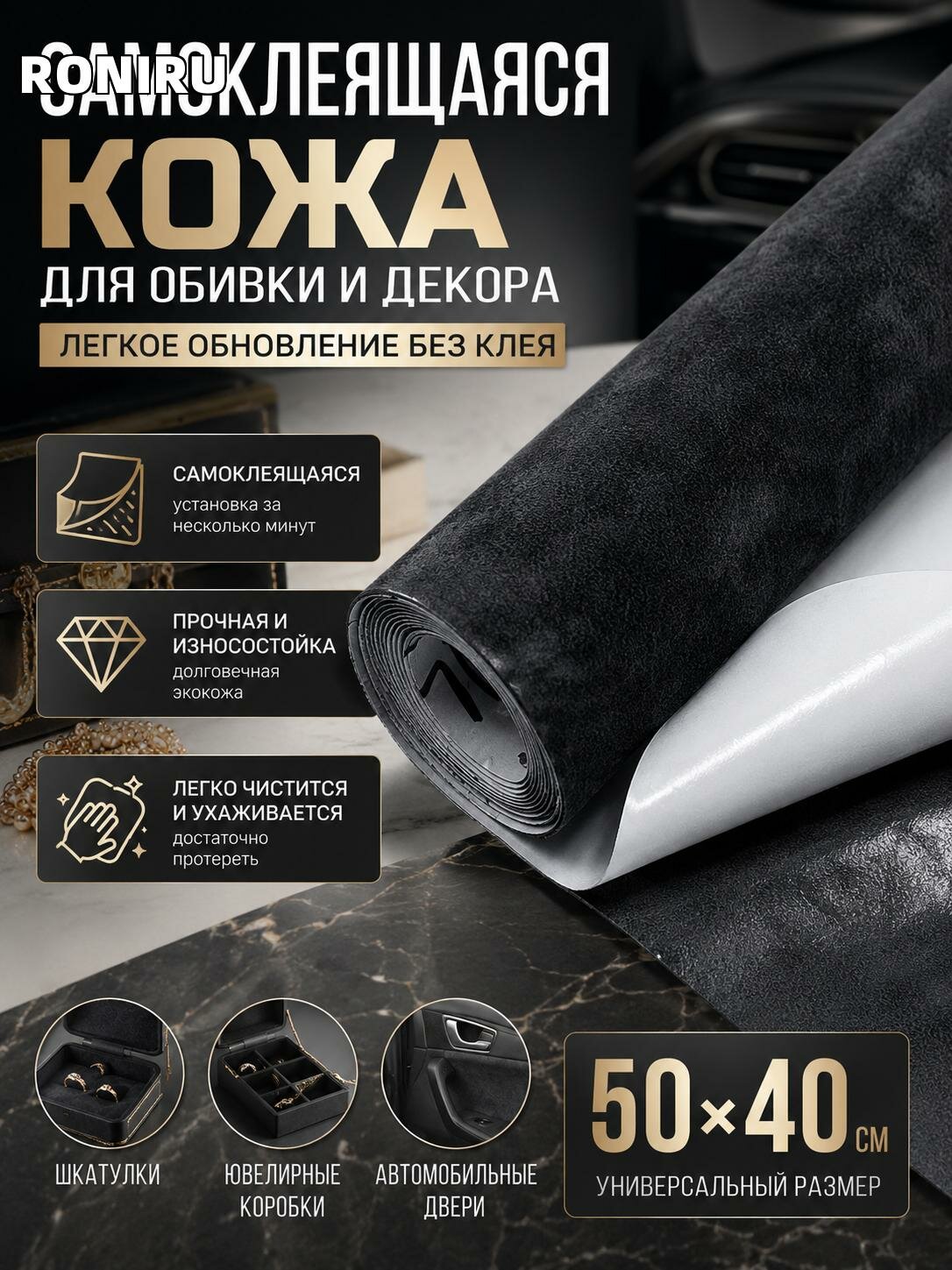 Самоклеящаяся кожа для обивки и декора DIY — реставрация шкатулок, ювелирных коробок и автомобильных дверей без клея