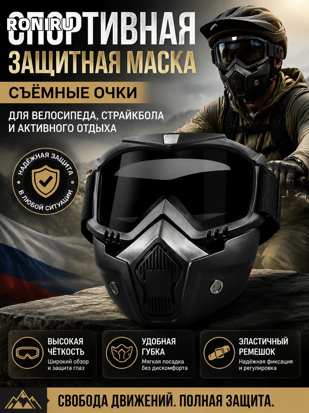 Спортивная защитная маска со съёмными очками для велоспорта, страйкбола и активного отдыха — удобство и защита