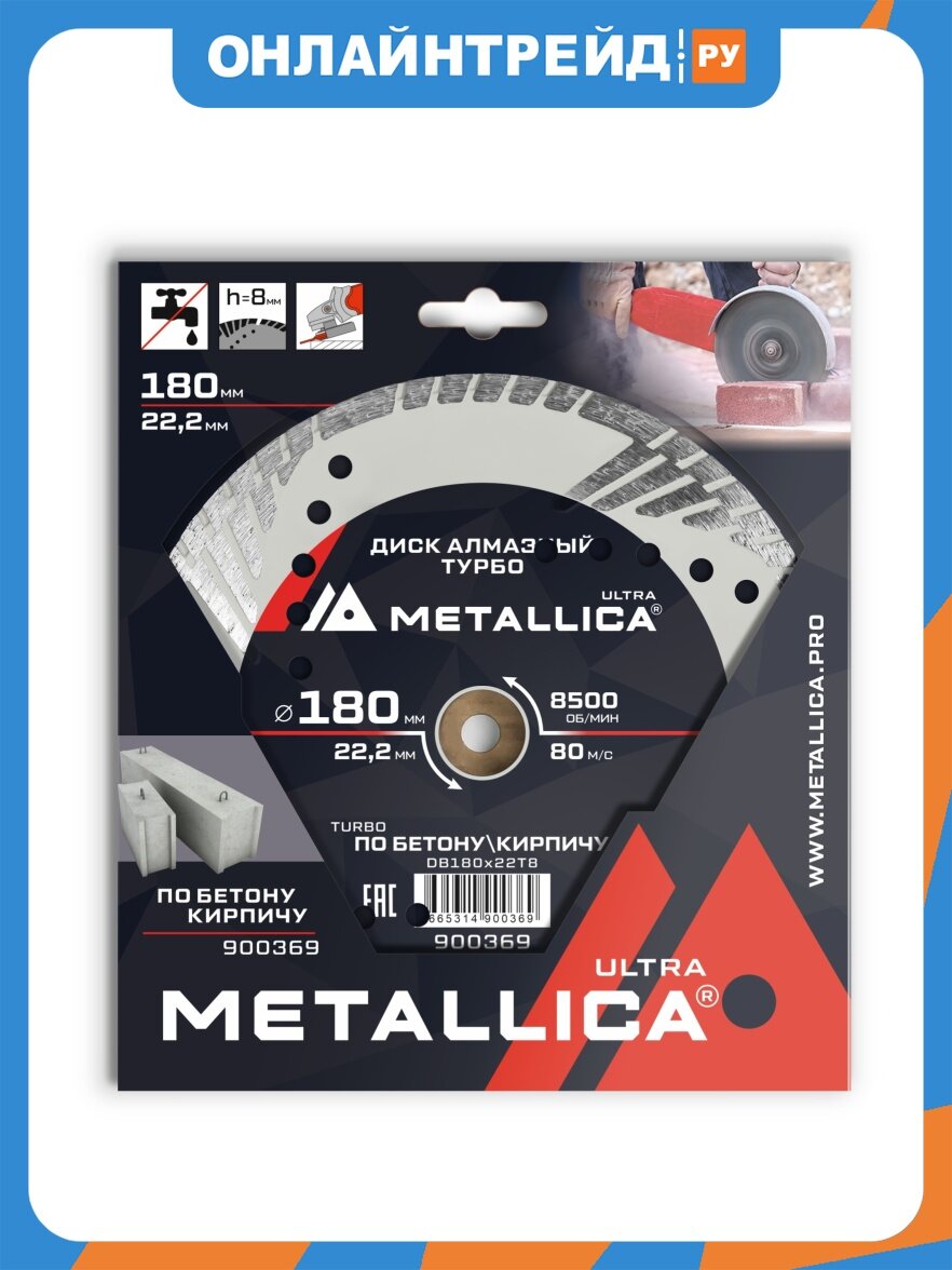 Metallica Диск алмазный турбо с бок. защитой Ultra 180x22,2 мм, H=8 мм по бетону/кирпичу. В кор.