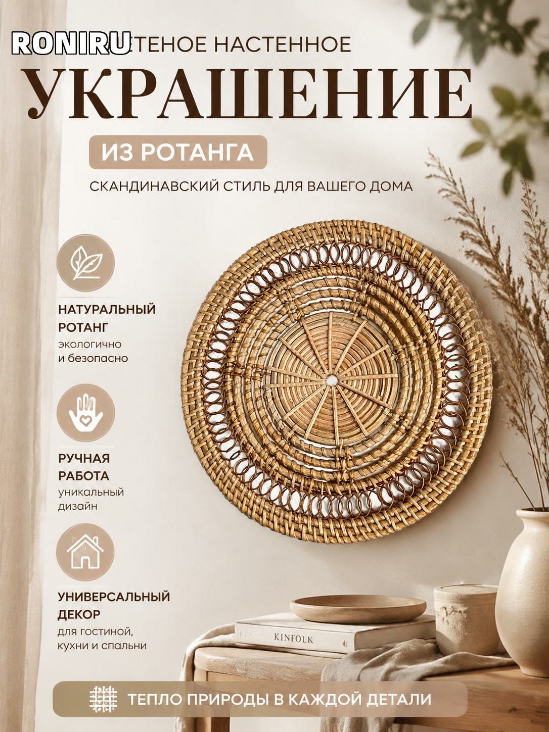 Плетеное настенное украшение из ротанга — скандинавский стильный декор для гостиной, кухни и спальни, ручной работы