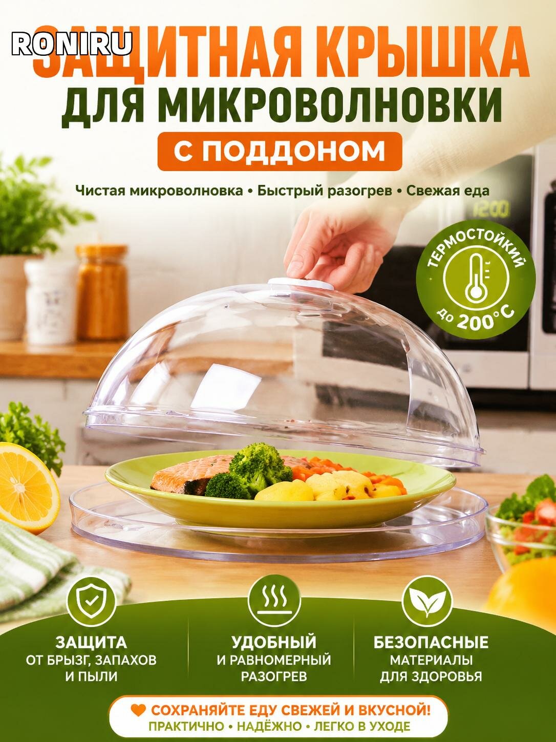 Брызгозащитная крышка для микроволновки с поддоном — защита от брызг, запахов и пыли, удобный разогрев дома