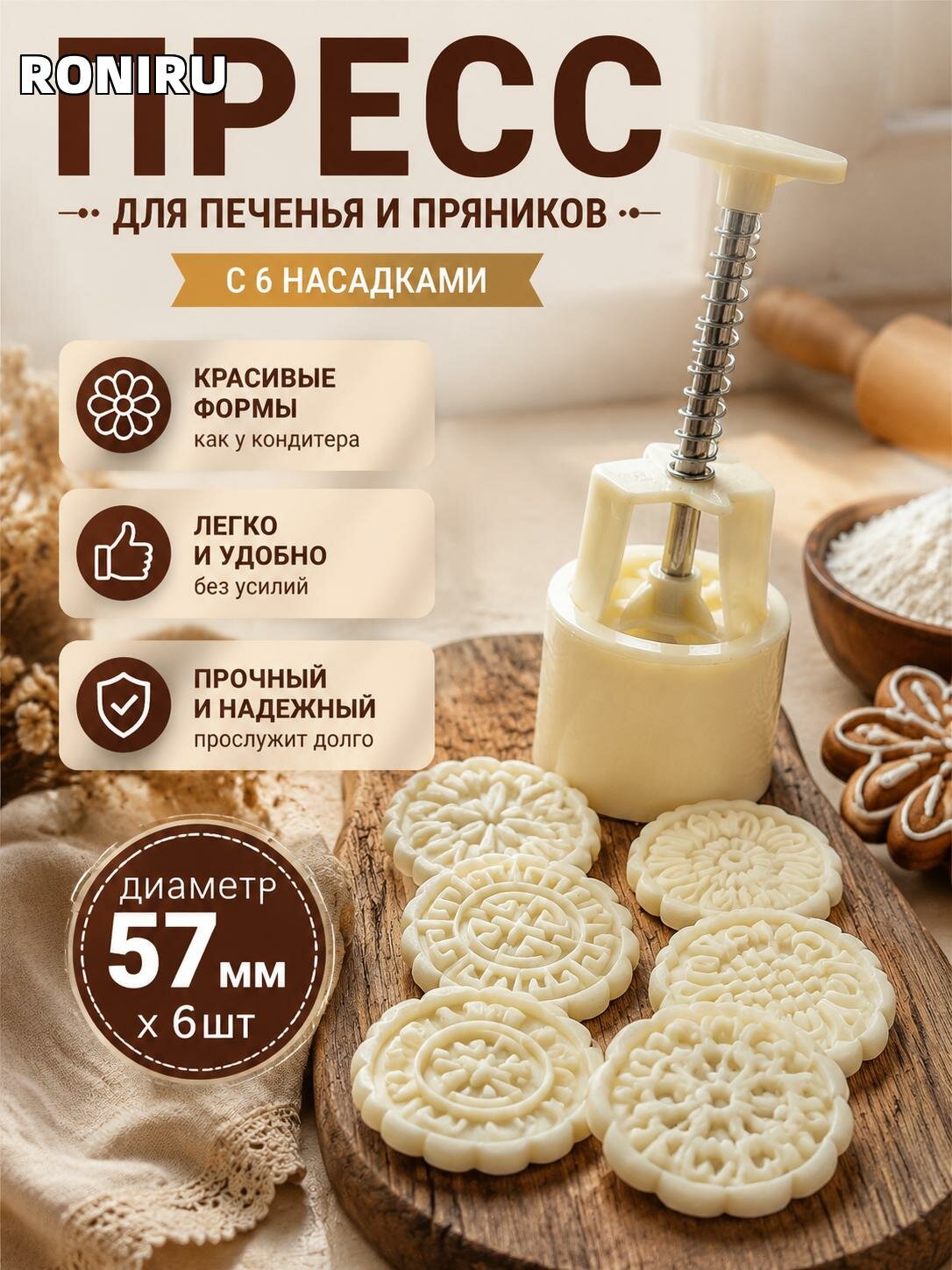 Пресс для печенья с 6 насадками — удобный инструмент для домашней выпечки, красивых форм и пряников без усилий
