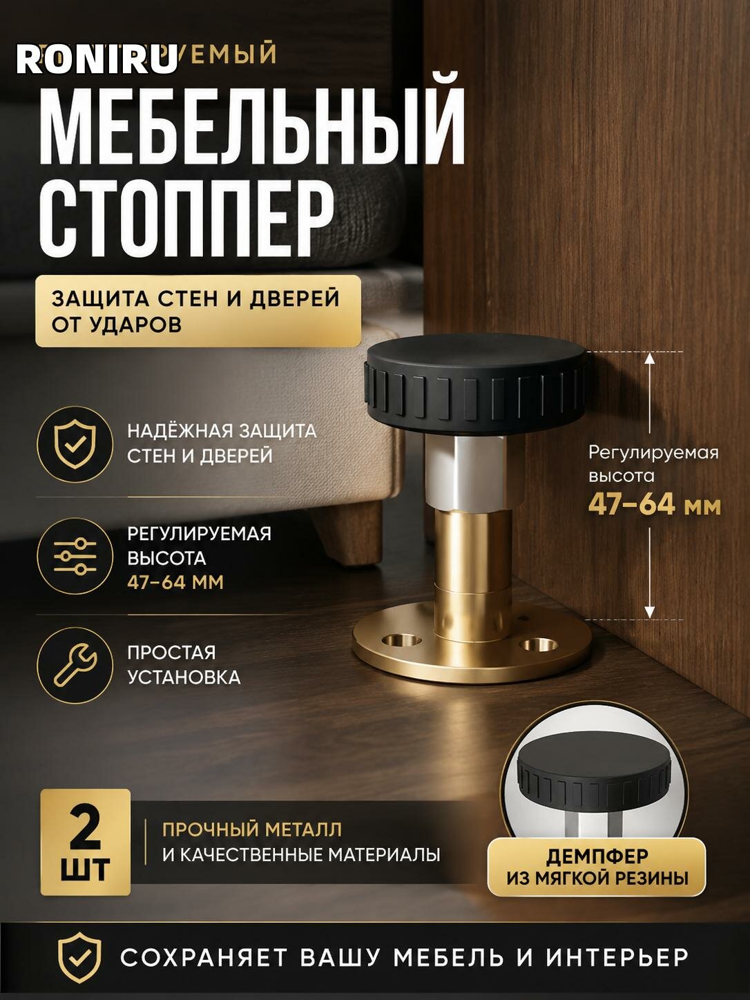 Регулируемый мебельный стоппер для защиты стен и дверей от ударов — демпфер-фиксатор для кровати и шкафа, 2 шт