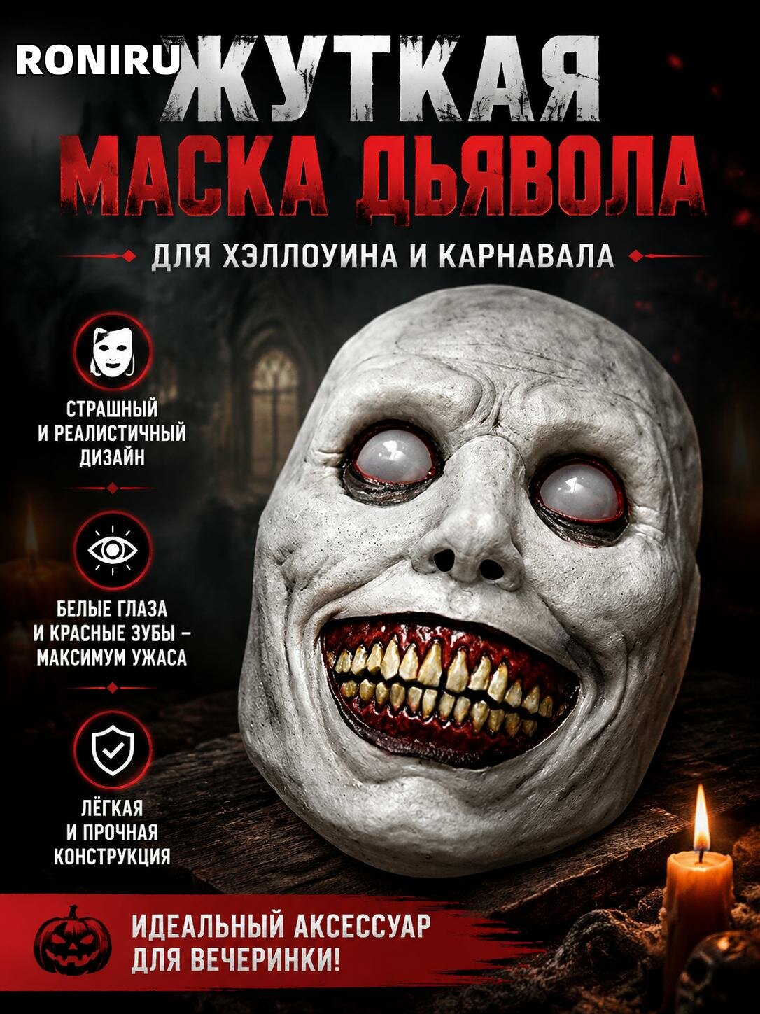 Жуткая маска дьявола с белыми глазами и красными зубами для Хэллоуина и карнавала, страшный аксессуар для вечеринки