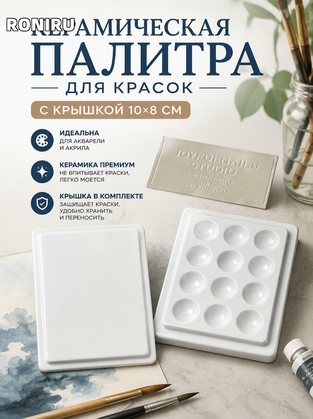 Керамическая палитра для красок 10x8 см с крышкой — удобная прямоугольная палитра для художников, акварели и акрила