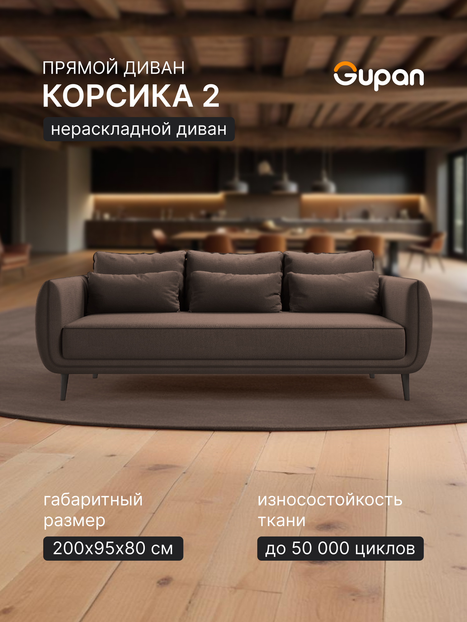 Диван на кухню Gupan Корсика Велюр Амиго Темно-Коричневый, беспружинный