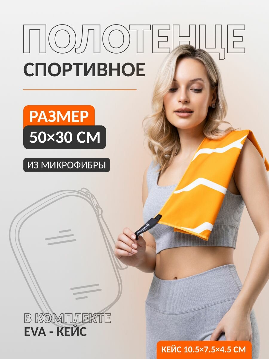 Полотенце из микрофибры, 5030см, цвет оранжевый, в резиновой коробке. RM-ST-001-OR02 полотенце из микрофибры махровая салфетка уборочная ткань