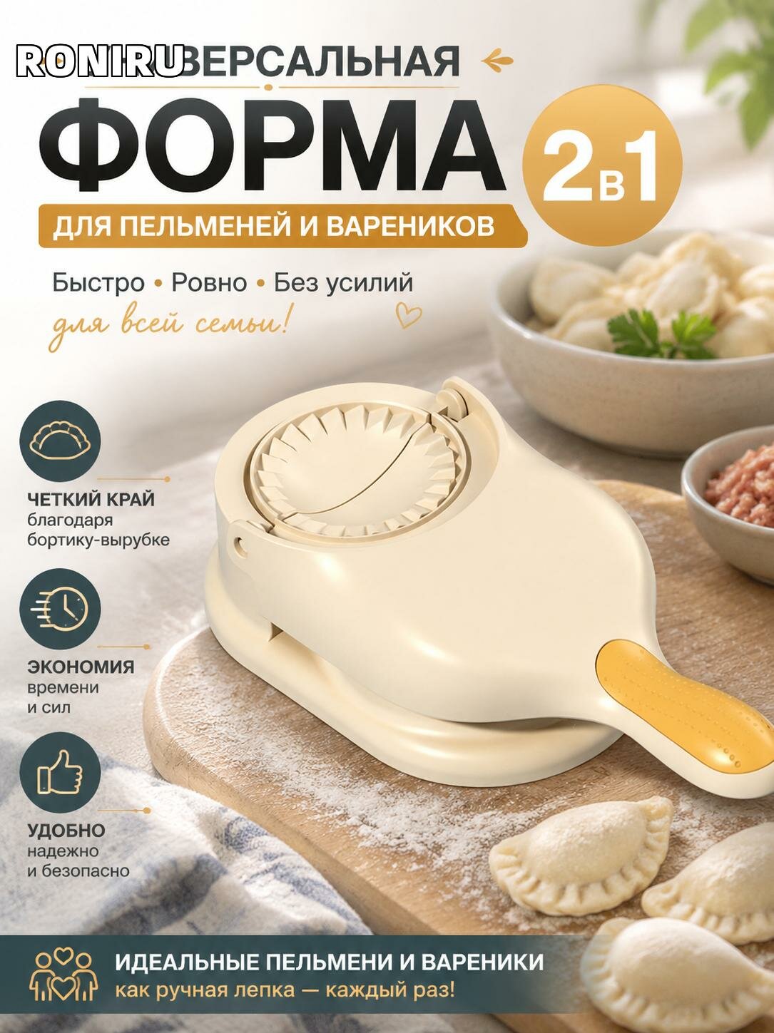 Универсальная форма для пельменей и вареников 2 в 1 с бортиком-вырубкой — быстро ровные изделия дома для всей семьи