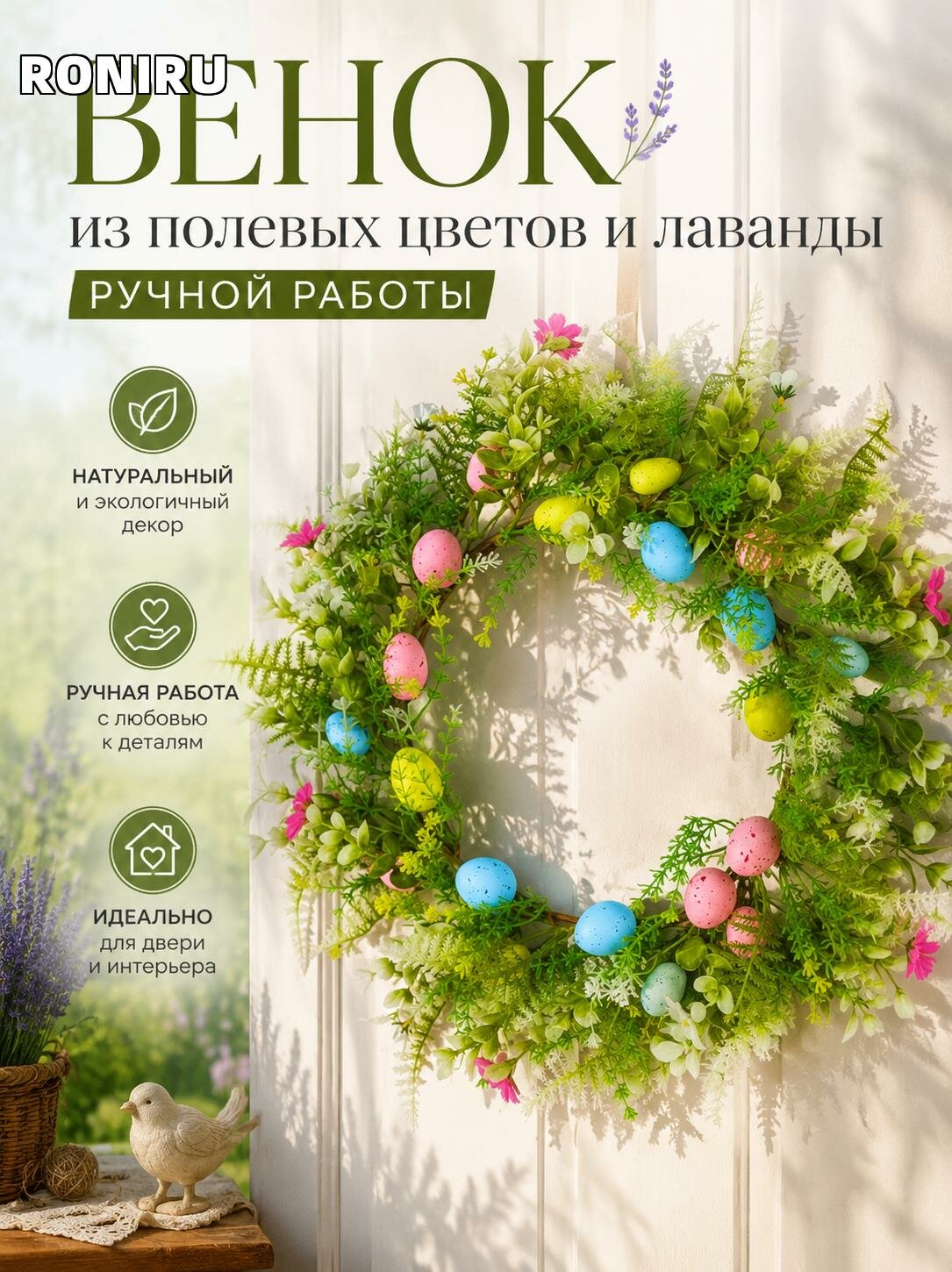 Венок из полевых цветов и лаванды ручной работы для украшения дома — весенний и летний декор на дверь и стену.