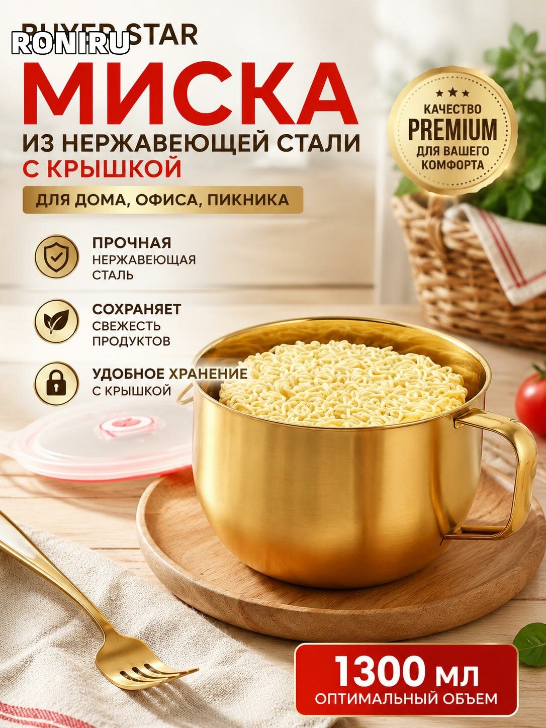 BUYER STAR миска из нержавеющей стали 1300 мл с крышкой для дома, офиса, пикника — свежесть продуктов и для хранения