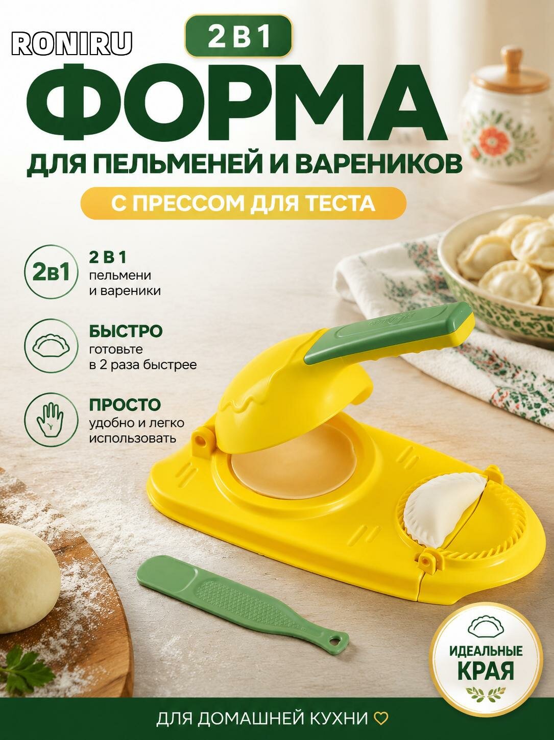Форма для пельменей и вареников 2 в 1 с прессом для теста, ручная пельменница для быстрой и удобной домашней кухни